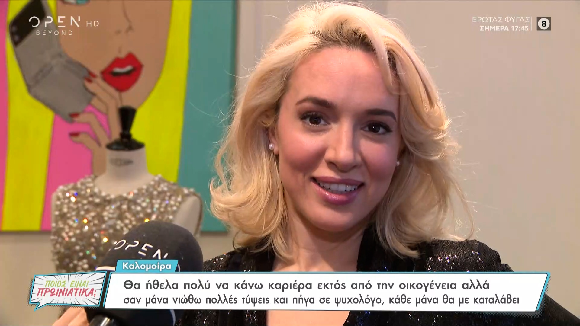 Καλομοίρα: Τα παιδιά μου με έχουν δει στο YouTube στη Εurovision αλλά ...
