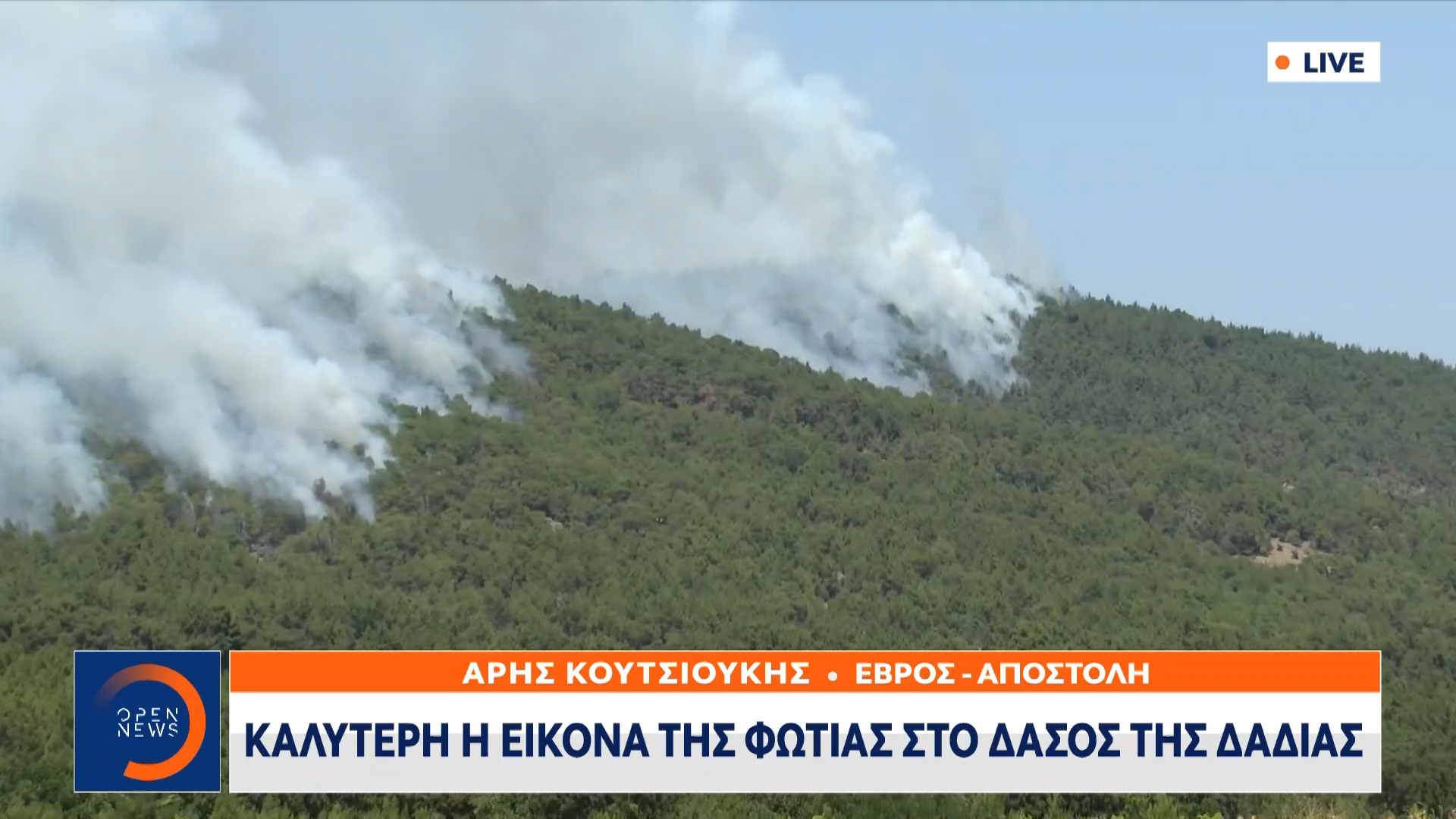 Καλύτερη η εικόνα της φωτιάς στο δάσος της Δαδιάς | OPEN TV