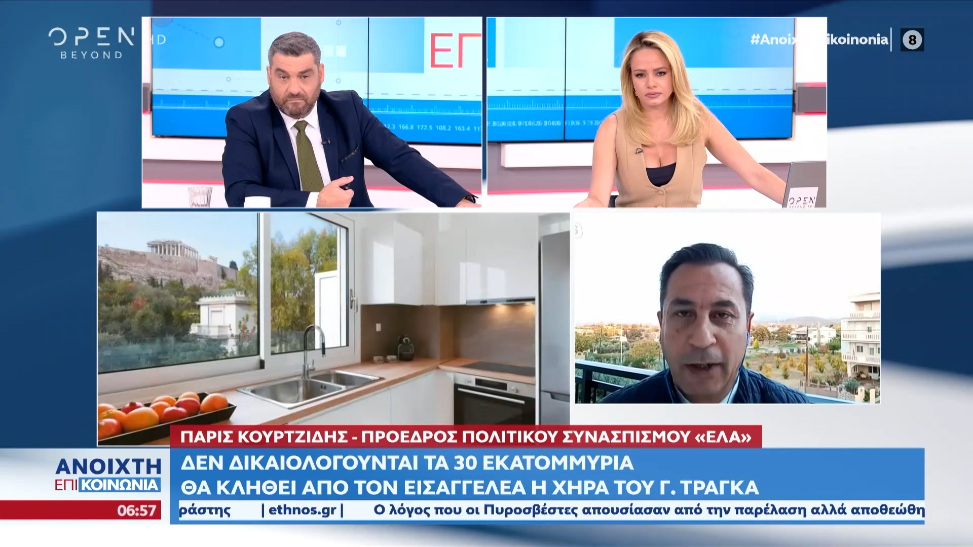 Θα κληθεί από τον εισαγγελέα η χήρα του Τράγκα - Τι λέει ο πρόεδρος ...