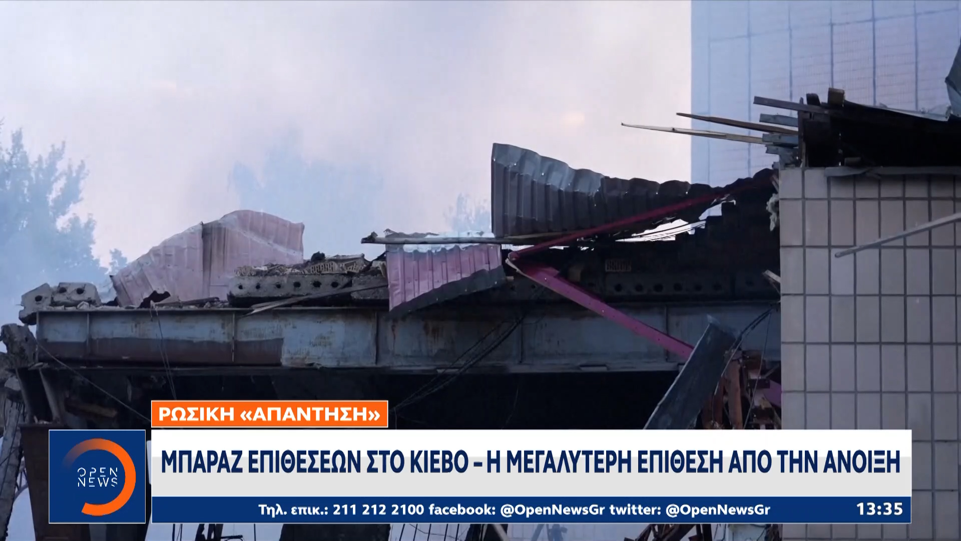 Ρωσική «απάντηση»: Μπαράζ επιθέσεων στο Κίεβο - Η μεγαλύτερη επίθεση ...