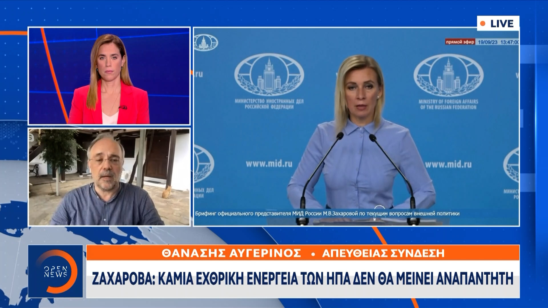 Ζαχάροβα: Καμία εχθρική ενέργεια των ΗΠΑ δεν θα μείνει αναπάντητη | OPEN TV