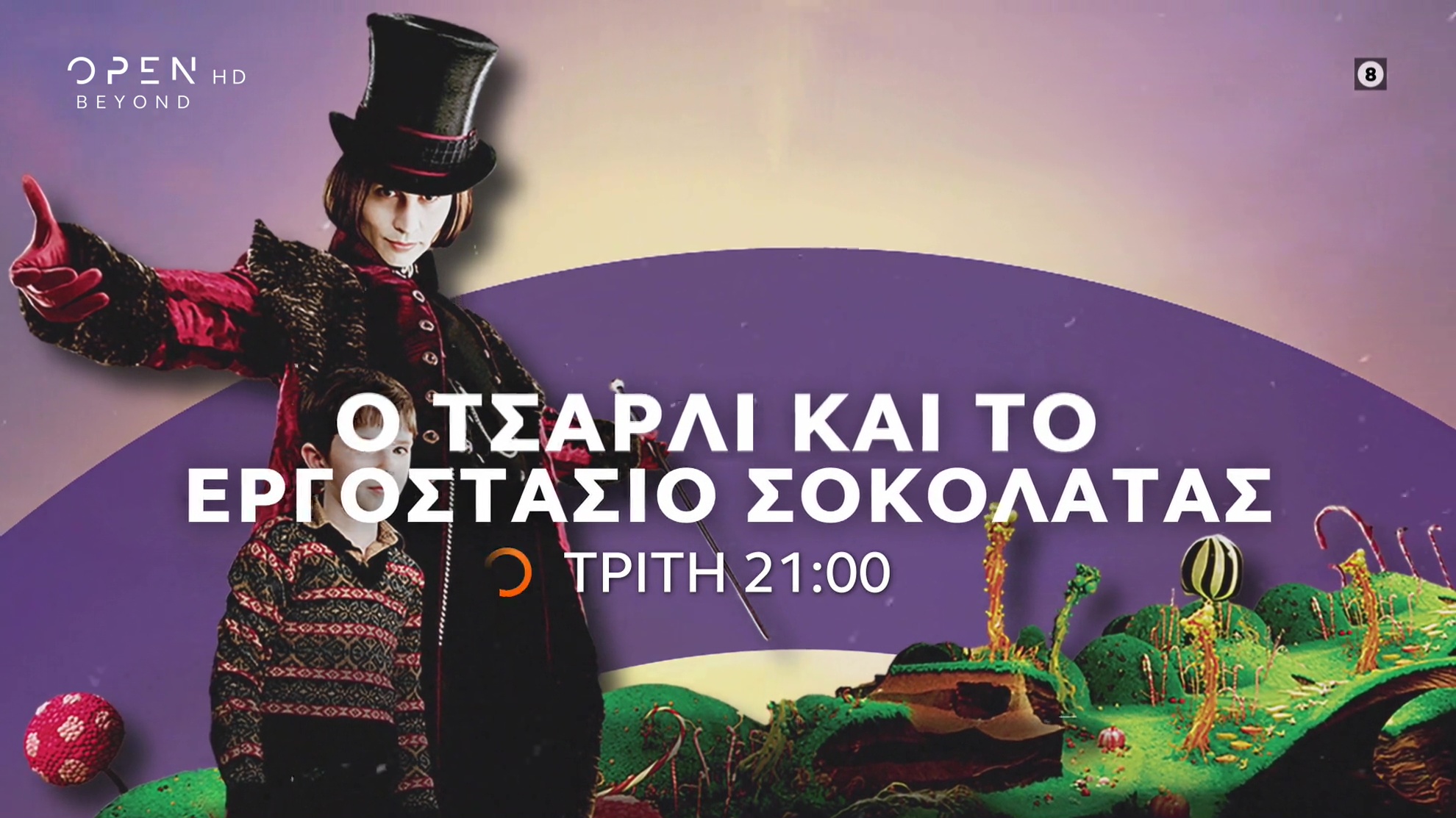 Ο Τσάρλι και το εργοστάσιο σοκολάτας, Τρίτη στις 21:00 | OPEN TV