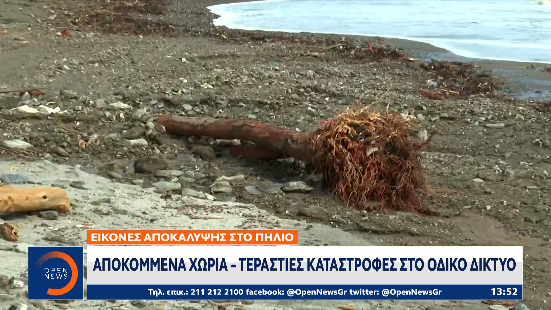 Εικόνες αποκάλυψης στο Πήλιο: Αποκομμένα χωριά – Τεράστιες καταστροφές ...