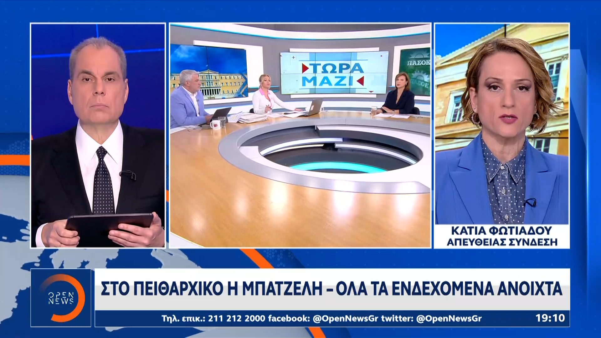 «Μύλος» στο ΠΑΣΟΚ μετά την παραπομπή Μπατζελή στο πειθαρχικό | OPEN TV