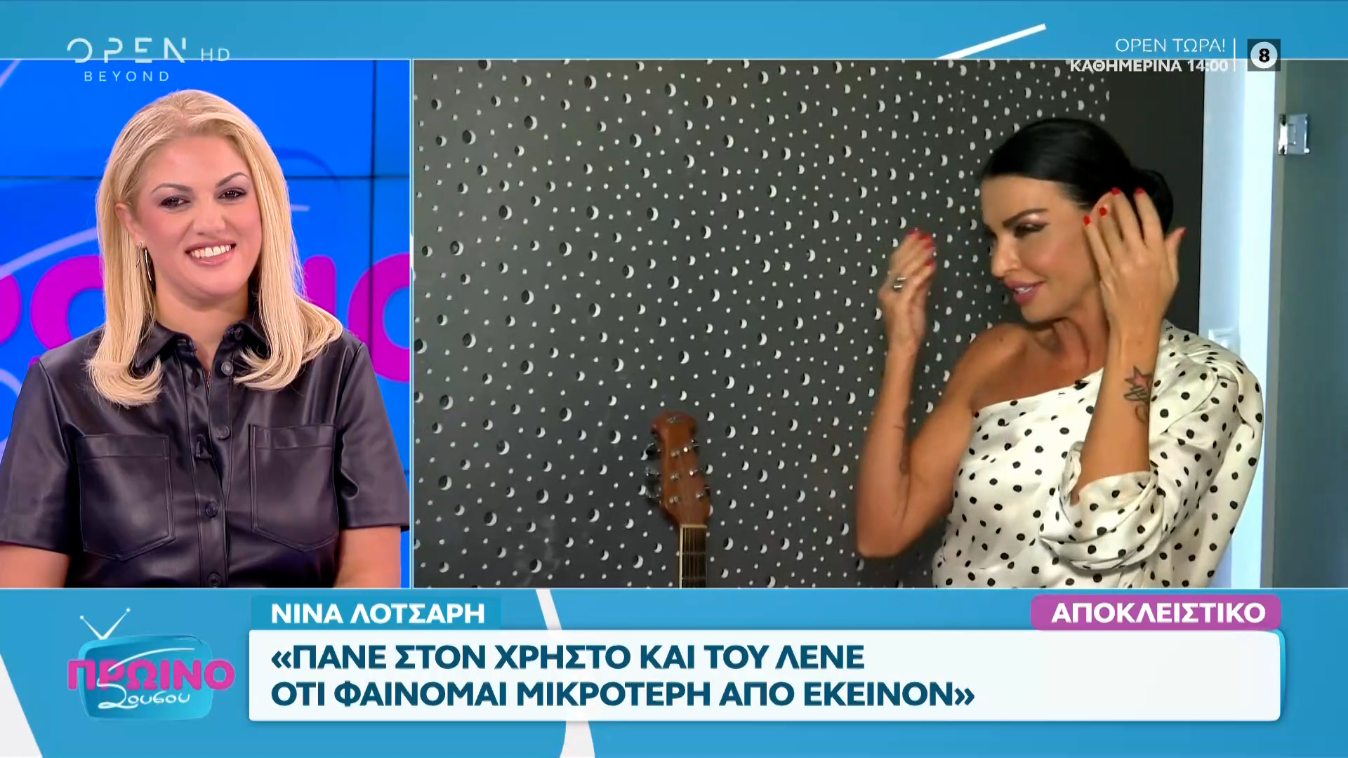 Η Νίνα Λοτσάρη αποκλειστικά στο «Πρωινό ΣουΣου» | OPEN TV
