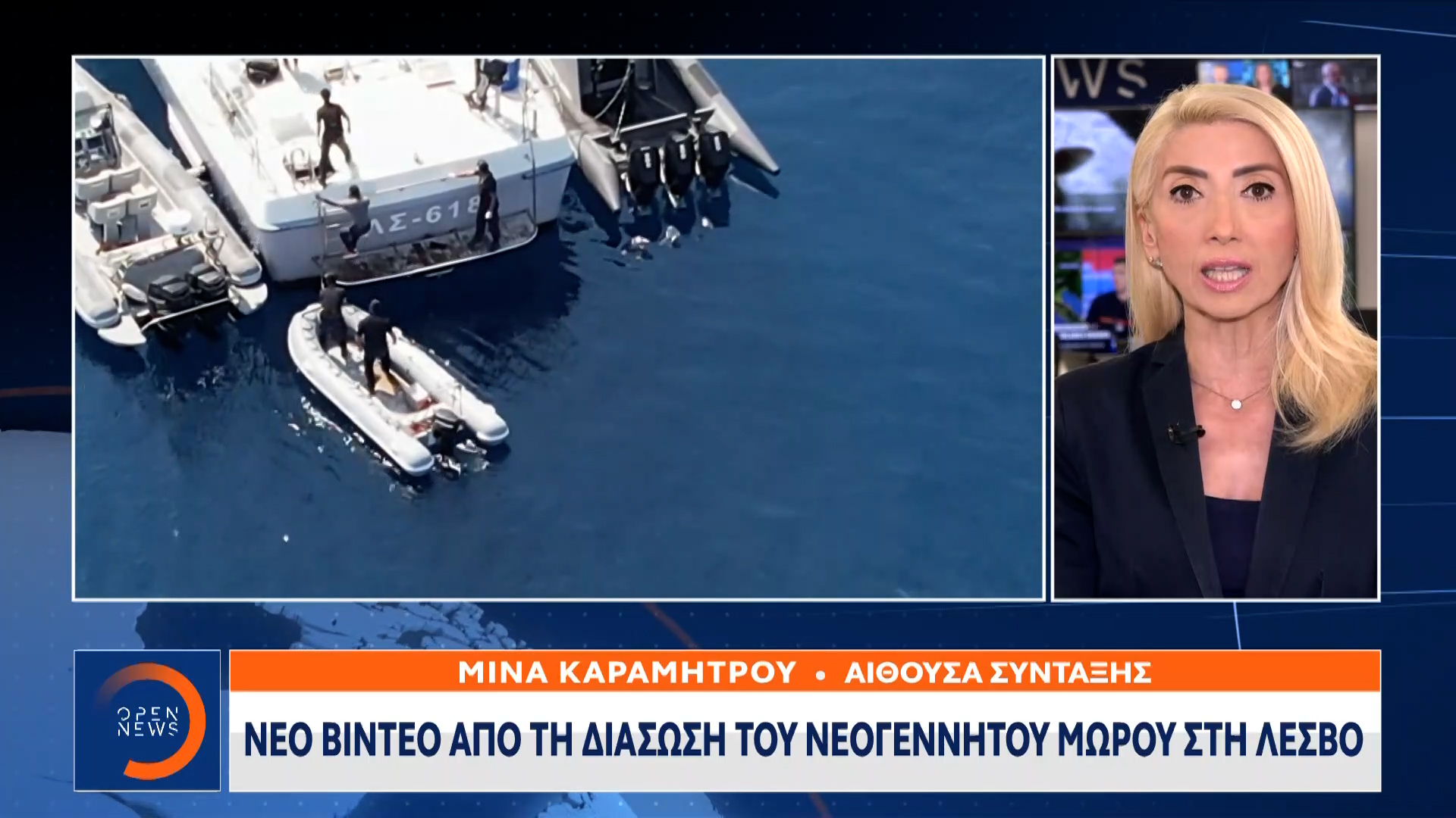 Tα drone της ΕΛ.ΑΣ. καταγράφουν τη στιγμή της διάσωσης των μεταναστών ...