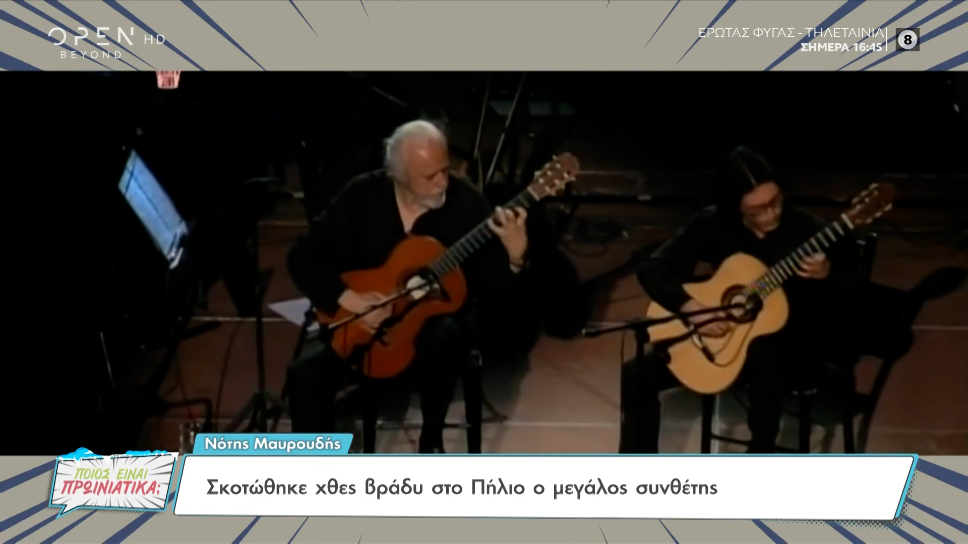 Νότης Μαυρουδής: Σκοτώθηκε το βράδυ της Τρίτης στο Πήλιο ο μεγάλος ...