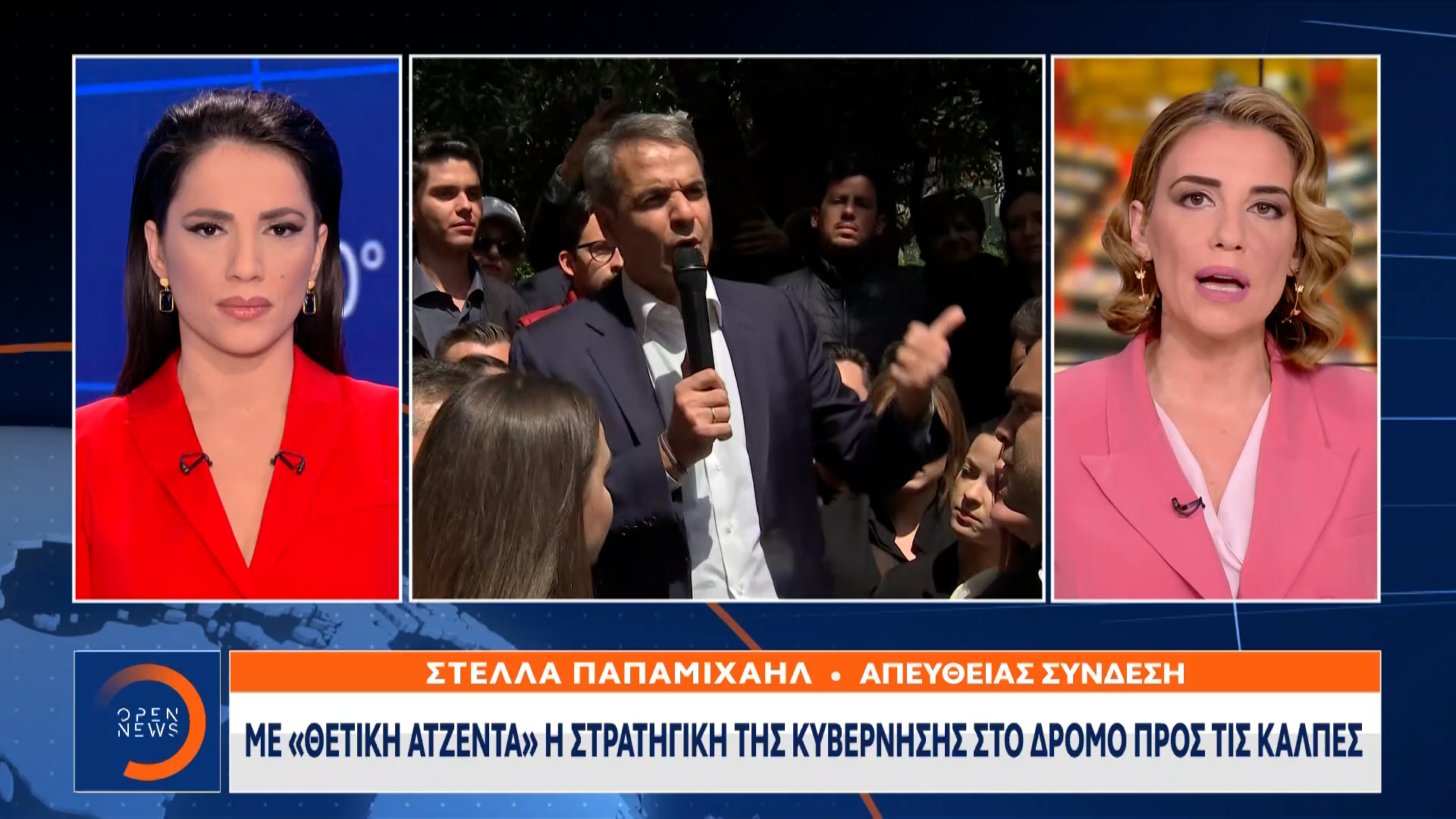 Με «θετική ατζέντα» η στρατηγική της κυβέρνησης στον δρόμο προς τις ...