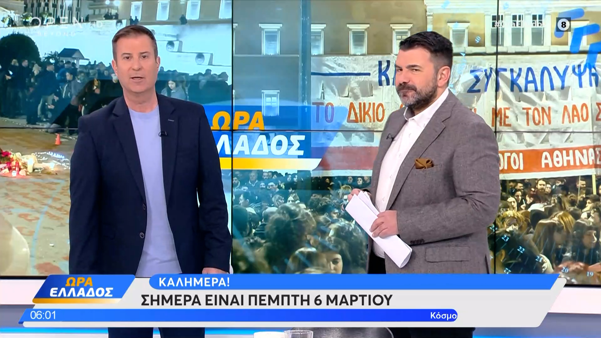 Ώρα Ελλάδος 06/03/2025 | OPEN TV