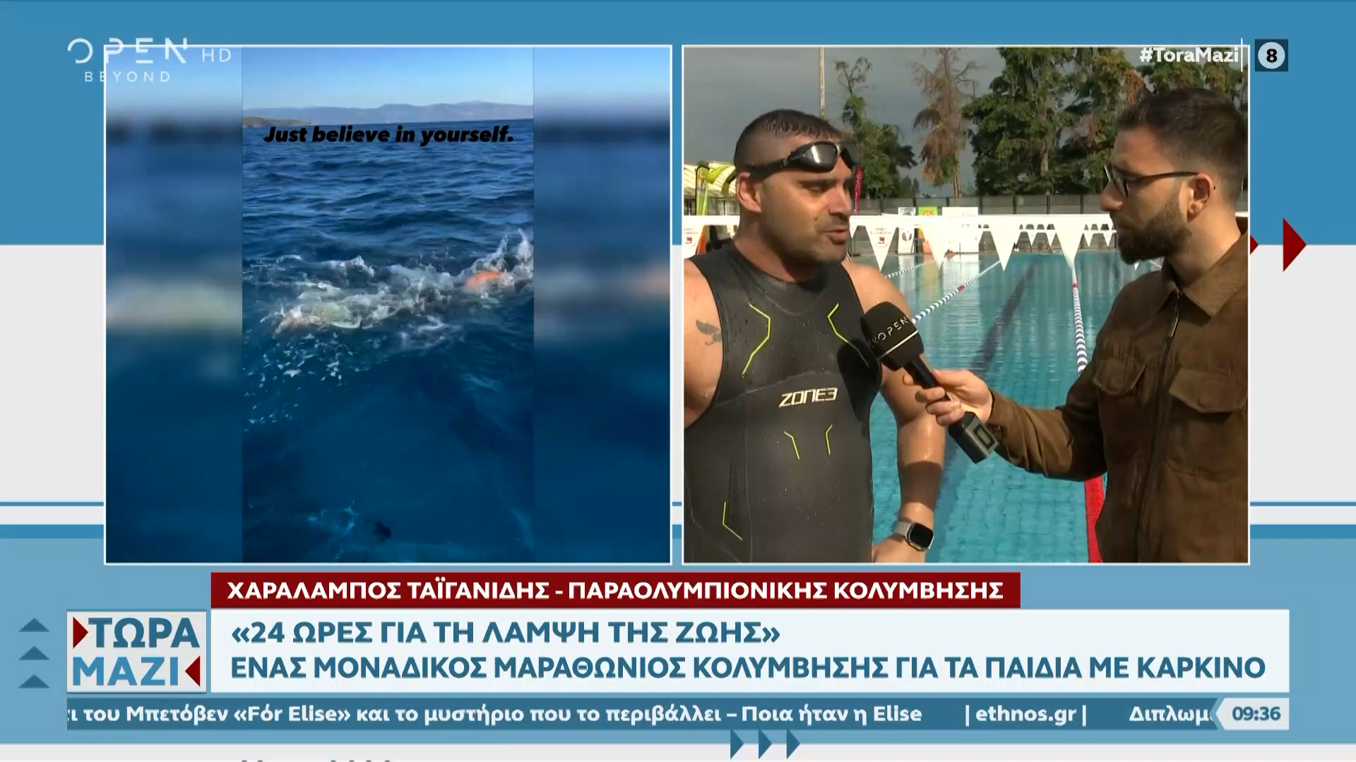 Ο παραολυμπιονίκης της κολύμβησης Χαράλαμπος Ταϊγανίδης κάνει μαραθώνιο ...