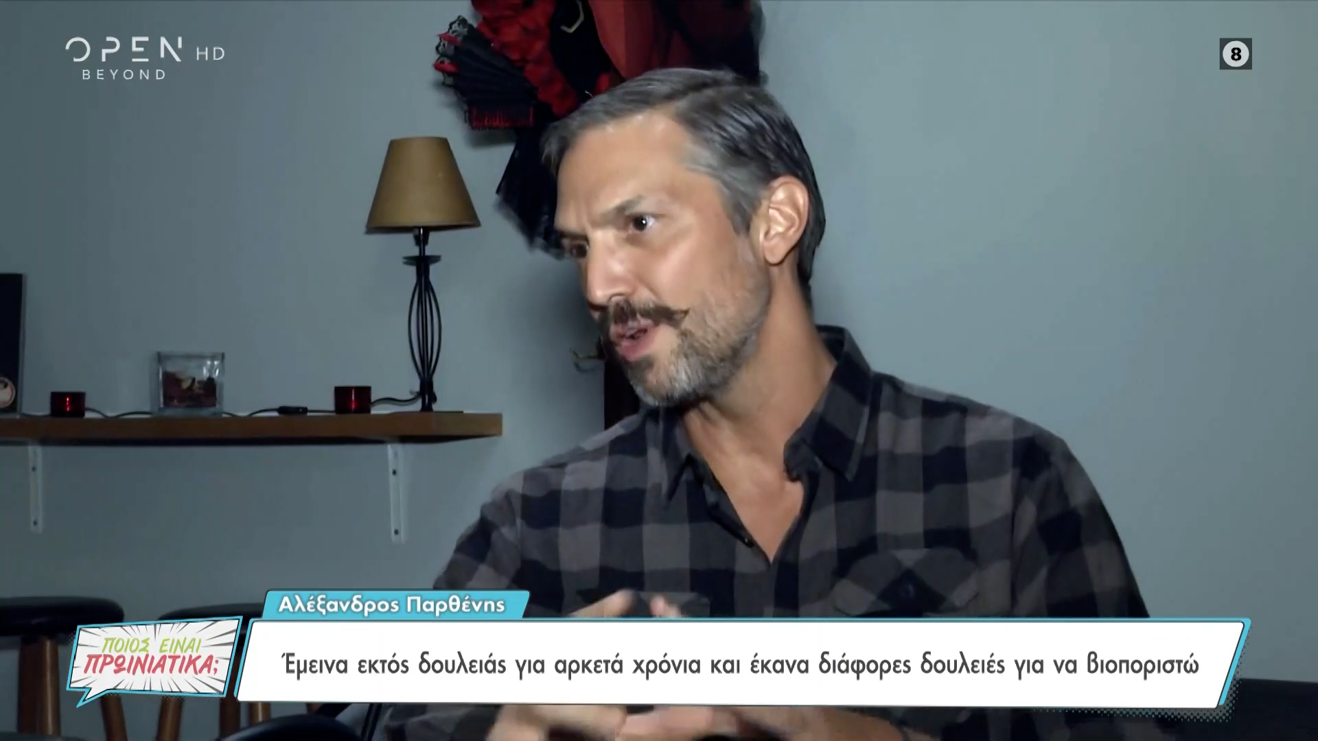 Ο Αλέξανδρος Παρθένης για την παράσταση «Άνω - Κάτω» και την καριέρα ...
