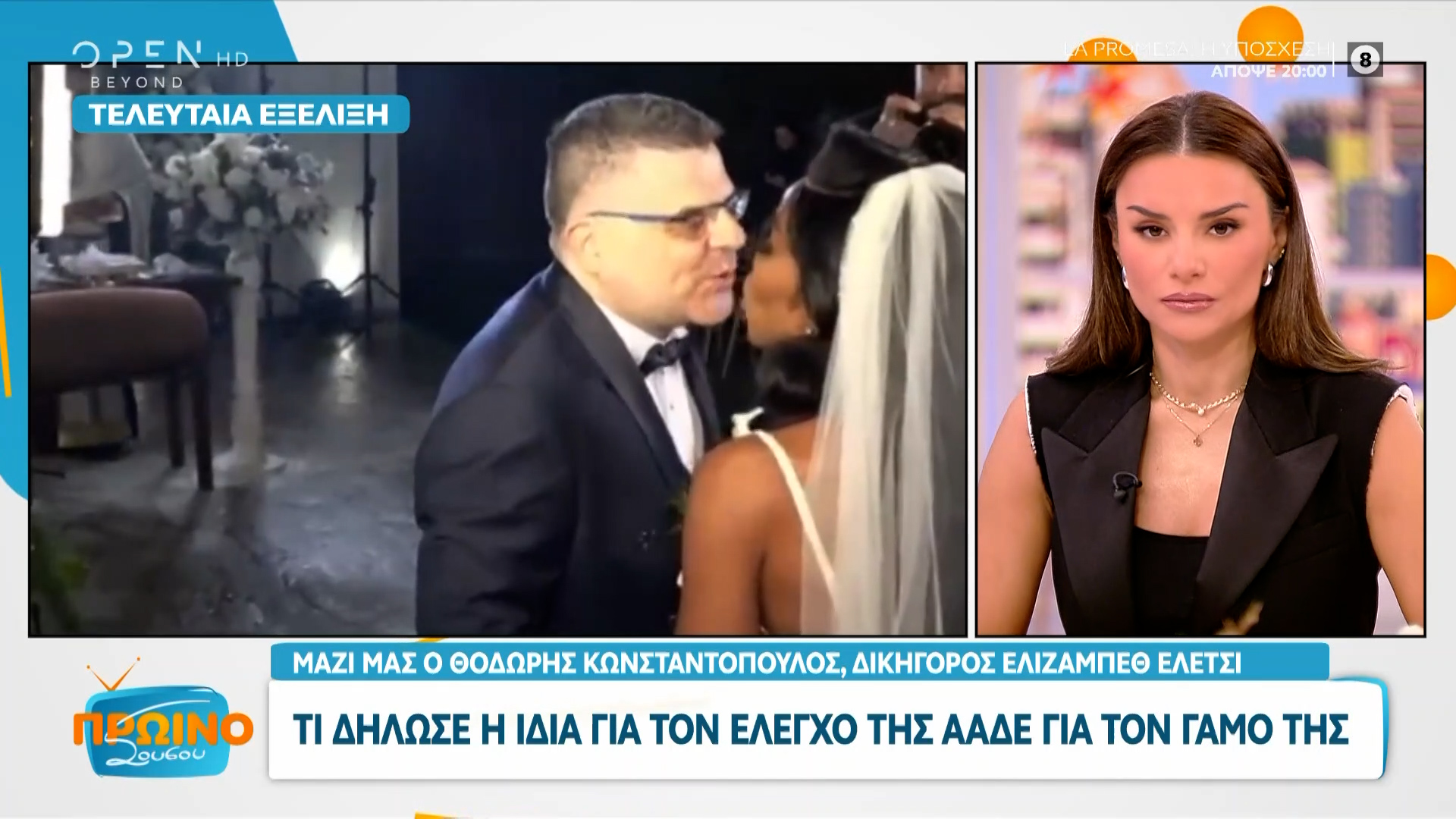 Ελίζαμπεθ Ελέτσι: Τι δήλωσε η ίδια για τον έλεγχο της ΑΑΔΕ για τον γάμο ...