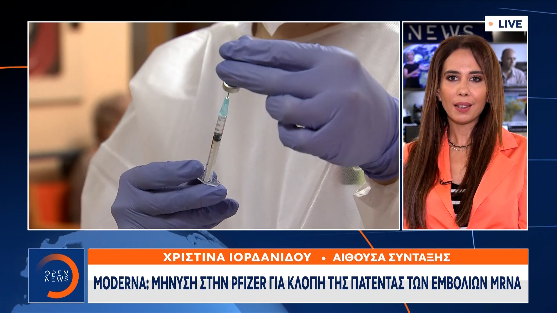 Moderna: Μήνυση στη Pfizer για κλοπή της πατέντας των εμβολίων mRNA ...