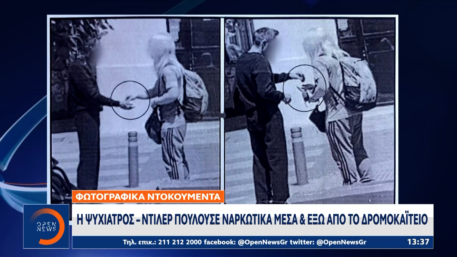 Φωτογραφικά ντοκουμέντα: Η ψυχίατρος - Ντίλερ πουλούσε ναρκωτικά μέσα ...