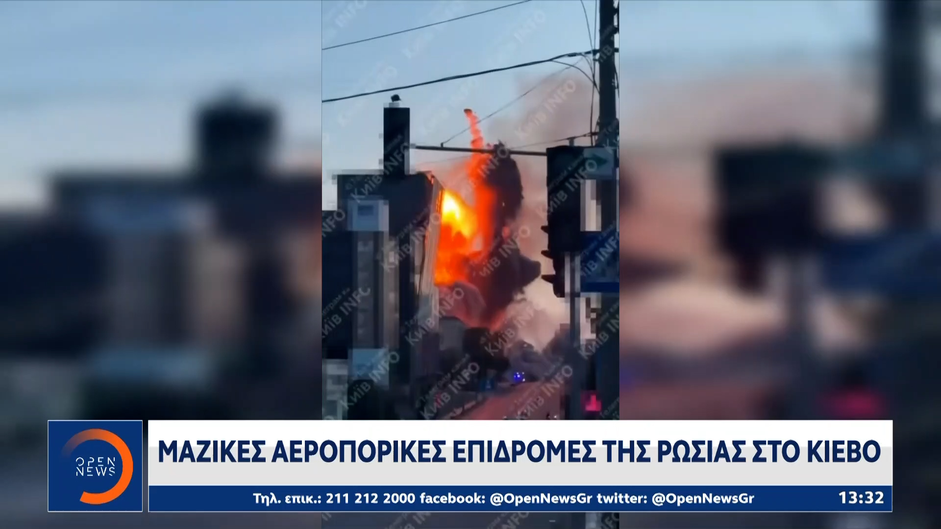 Μαζικές αεροπορικές επιδρομές της Ρωσίας στο Κίεβο | OPEN TV