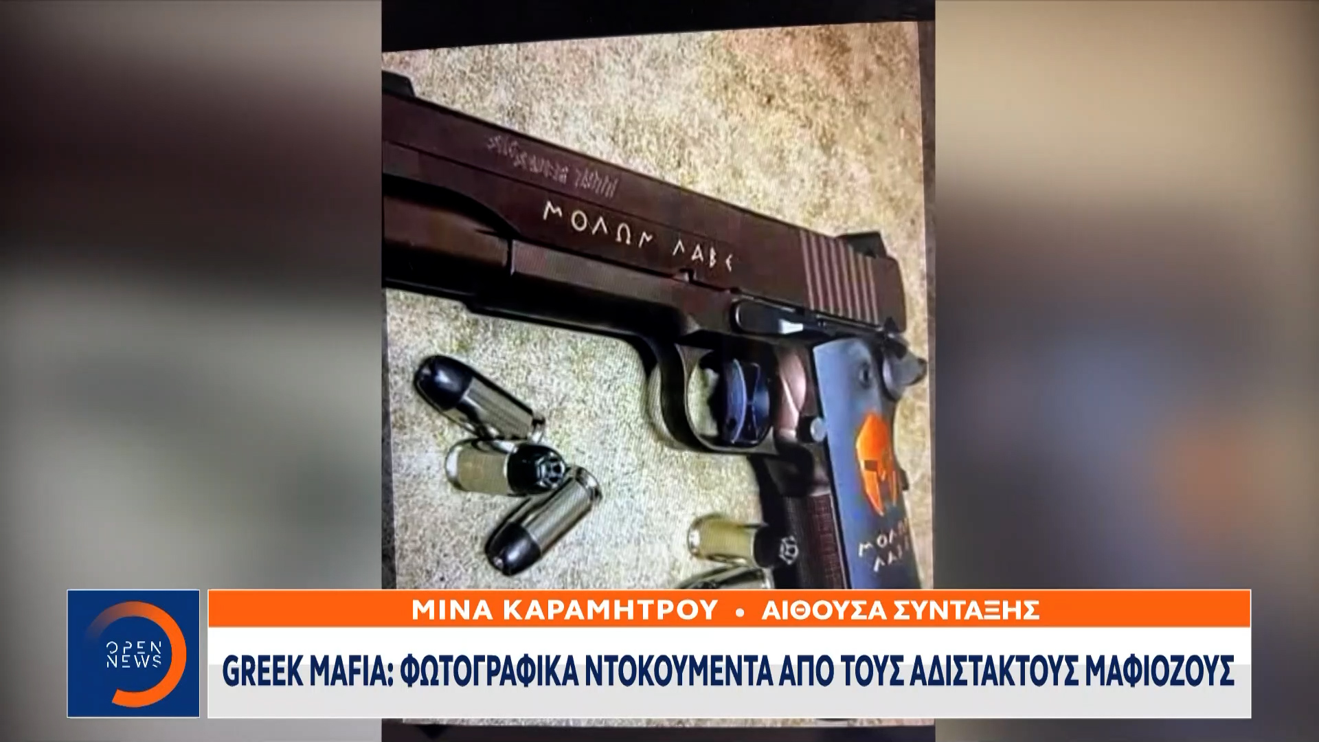 Greek Mafia: Φωτογραφικά ντοκουμέντα από τους αδίστακτους μαφιόζους ...