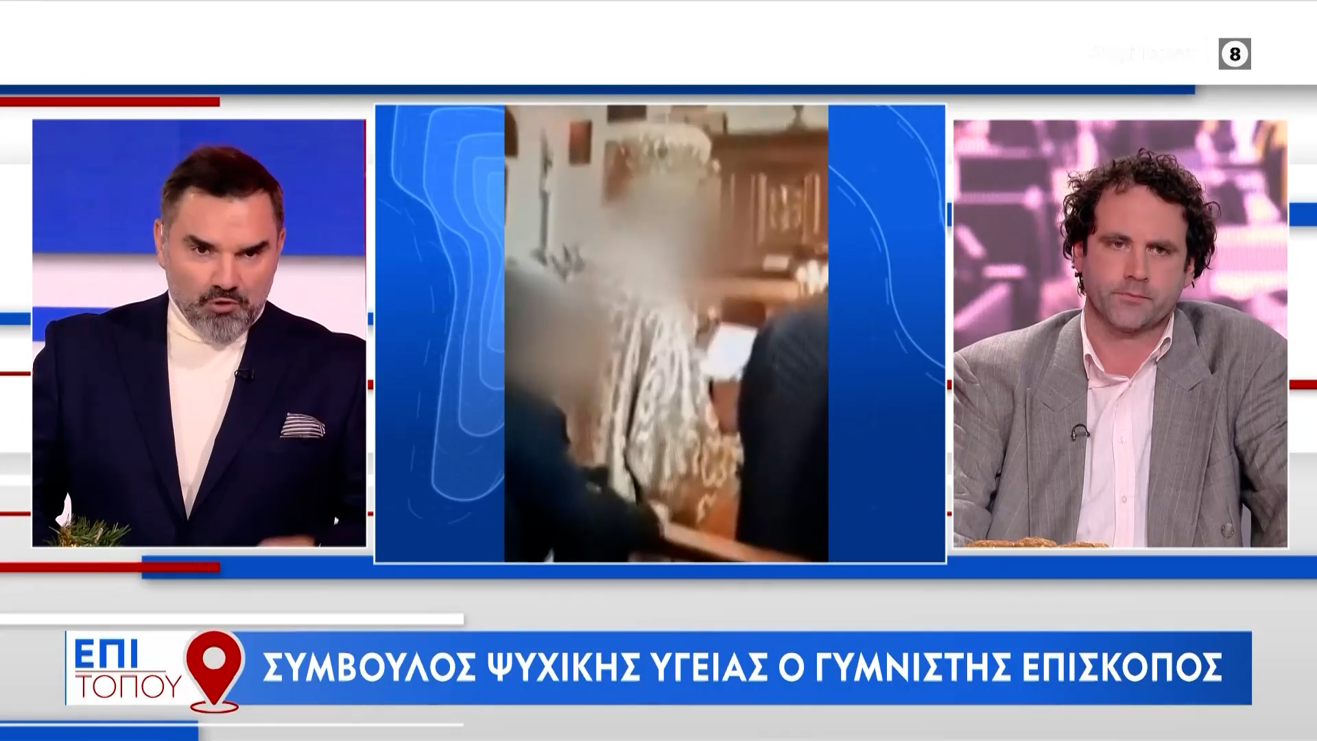 Σύμβουλος ψυχικής υγείας ο γυμνιστής επίσκοπος | OPEN TV