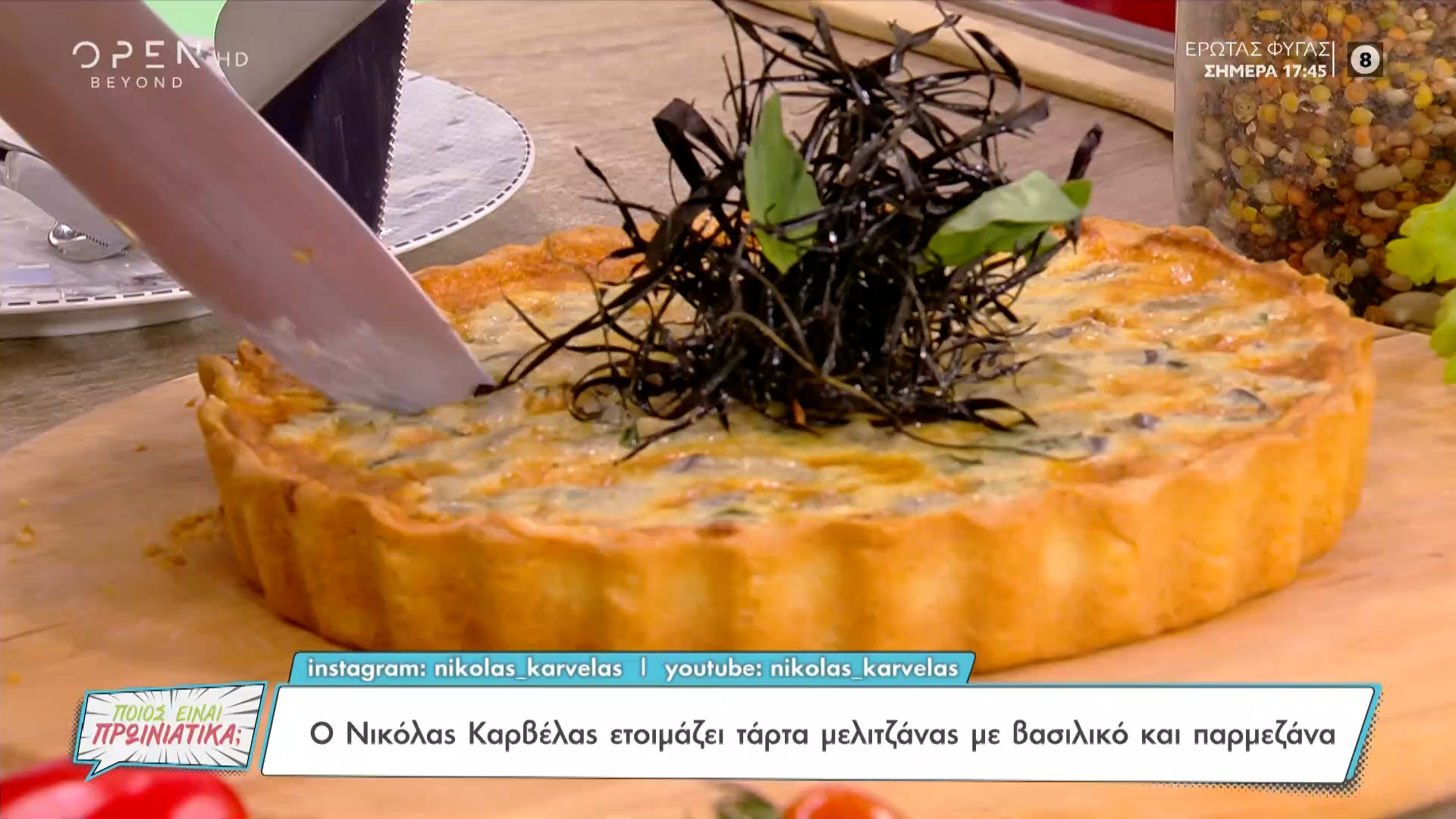 Συνταγή για τάρτα μελιτζάνας με βασιλικό και παρμεζάνα από τον Νικόλα ...