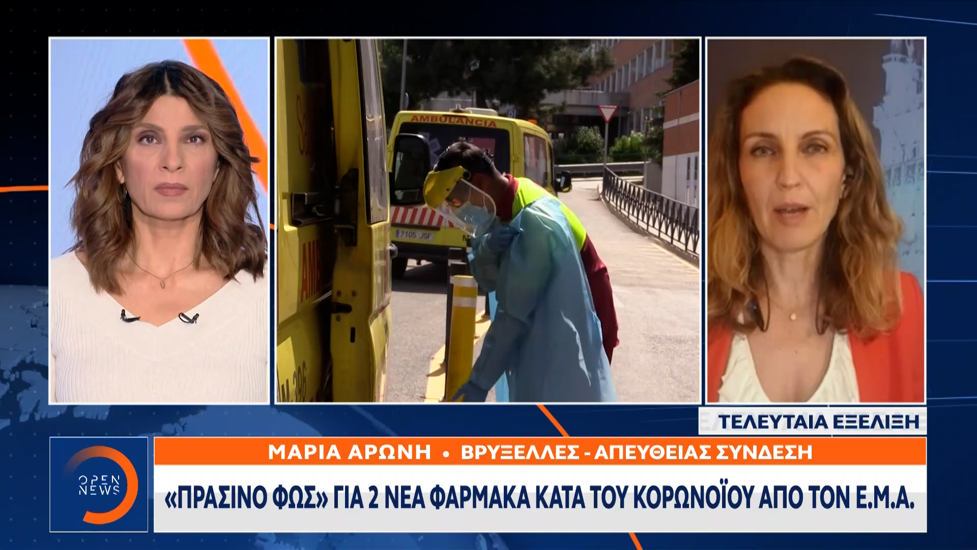 «Πράσινο φως» για 2 νέα φάρμακα κατά του κορωνοϊού από τον ΕΜΑ | OPEN TV