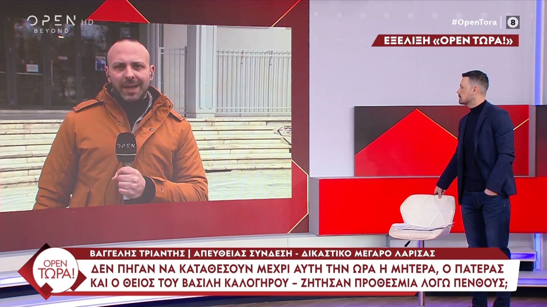 Καταθέτει σε λίγη ώρα η μητέρα του Βασίλη Καλογήρου στο δικαστικό ...