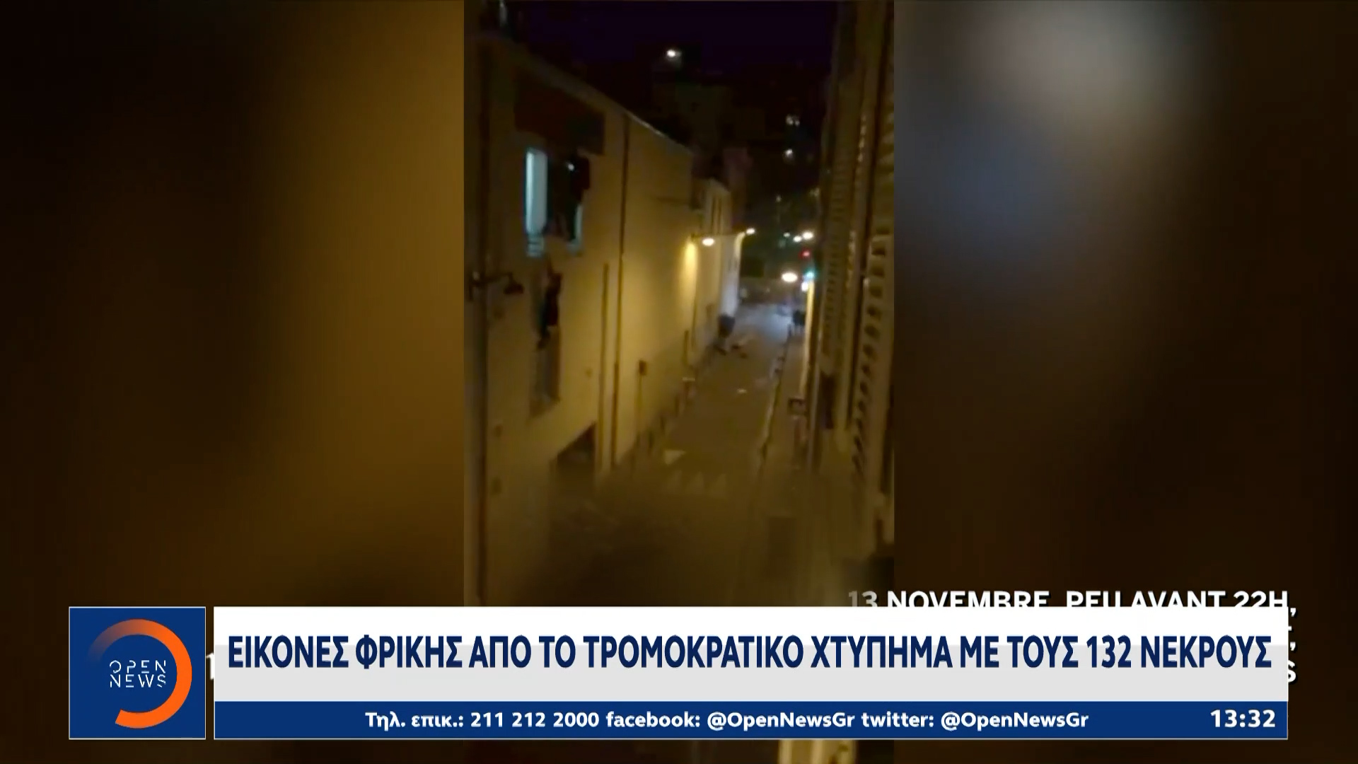 10 χρόνια απο το τρομακτικό χτύπημα στο Παρίσι | OPEN TV