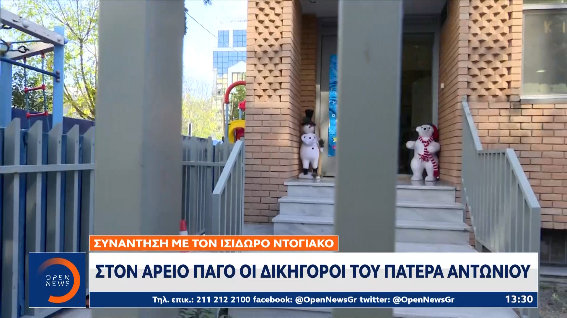 Κιβωτός του Κόσμου: Στον Άρειο Πάγο οι δικηγόροι του πατέρα Αντώνιου ...