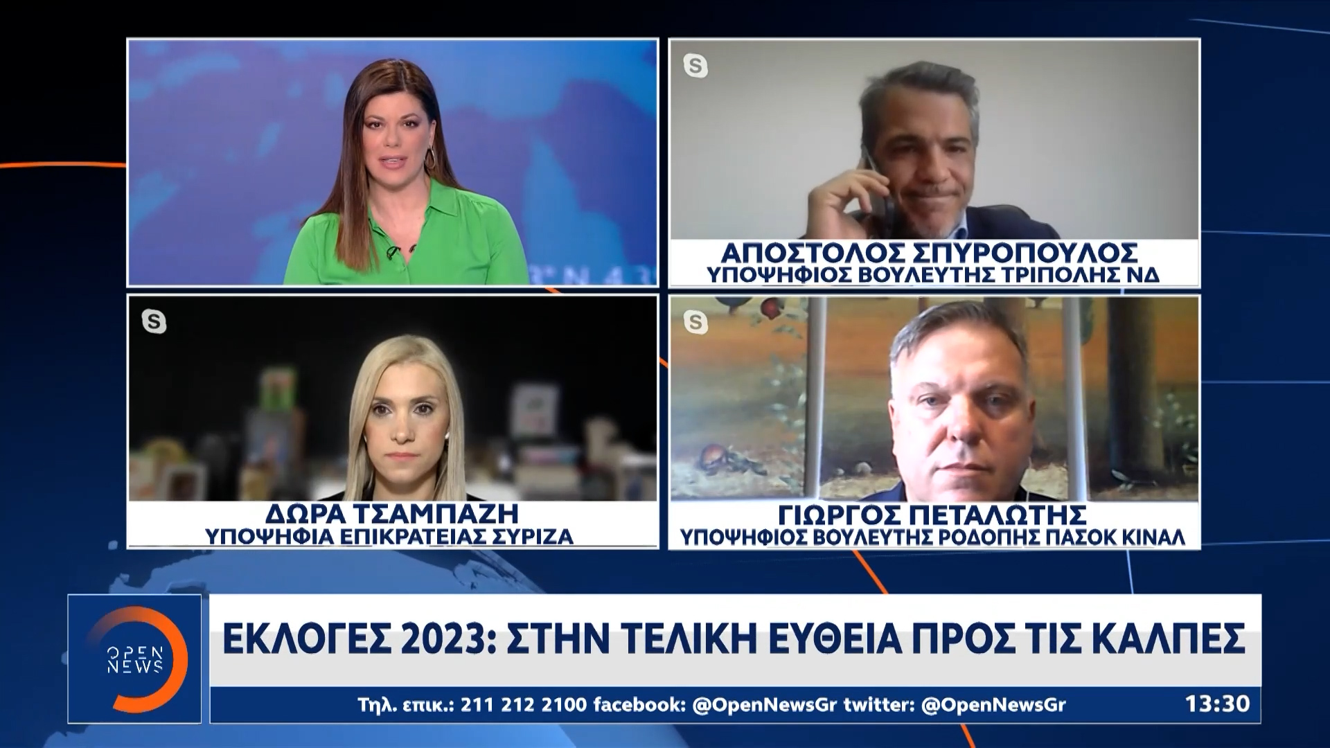 Εκλογές 2023: Σπυρόπουλος, Τσαμπάζη, Πεταλωτής για το διακύβευμα των ...