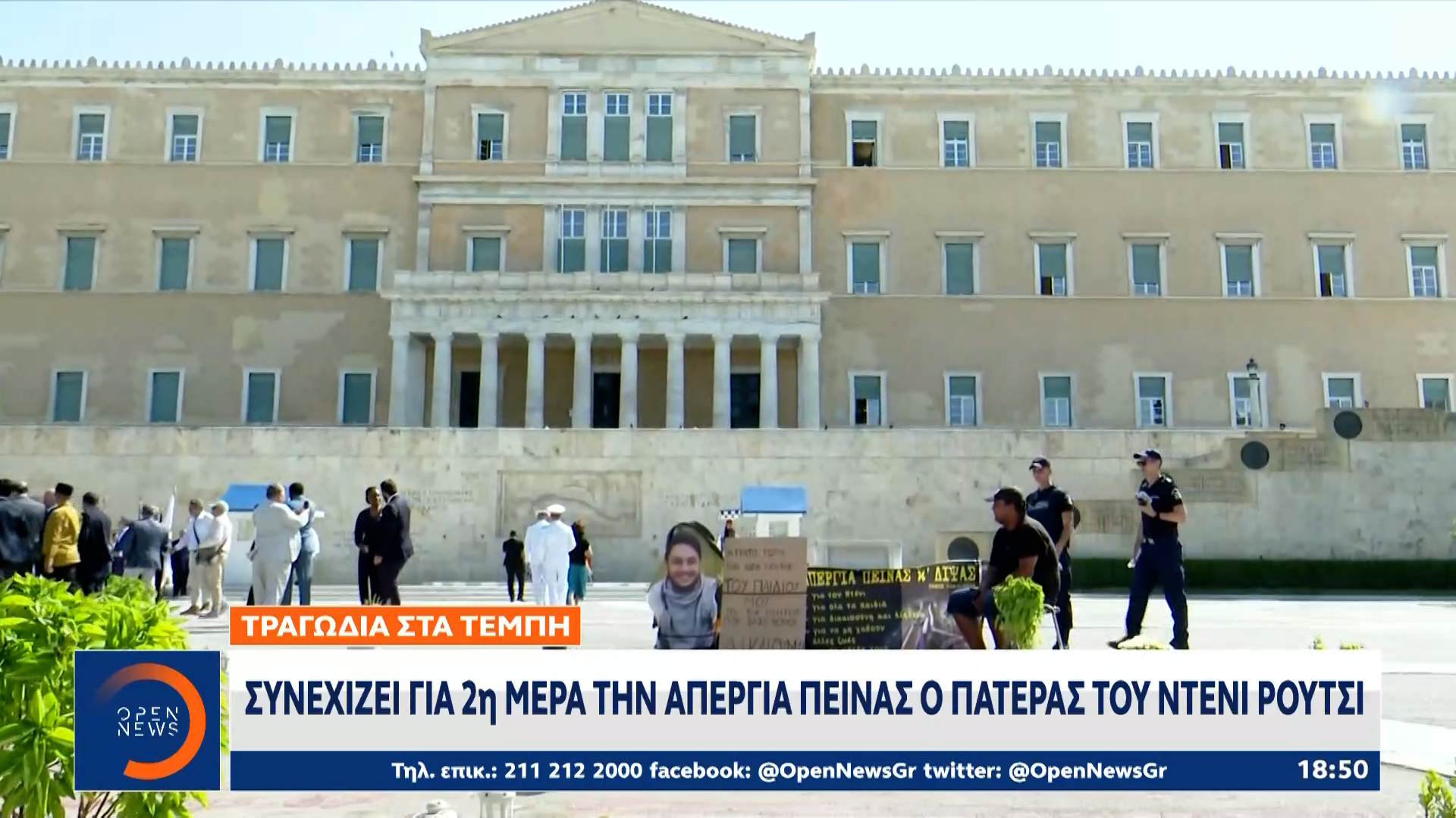 Τέμπη: Συνεχίζει για 2η μέρα την απεργία πείνας ο πατέρας του Ντένι ...