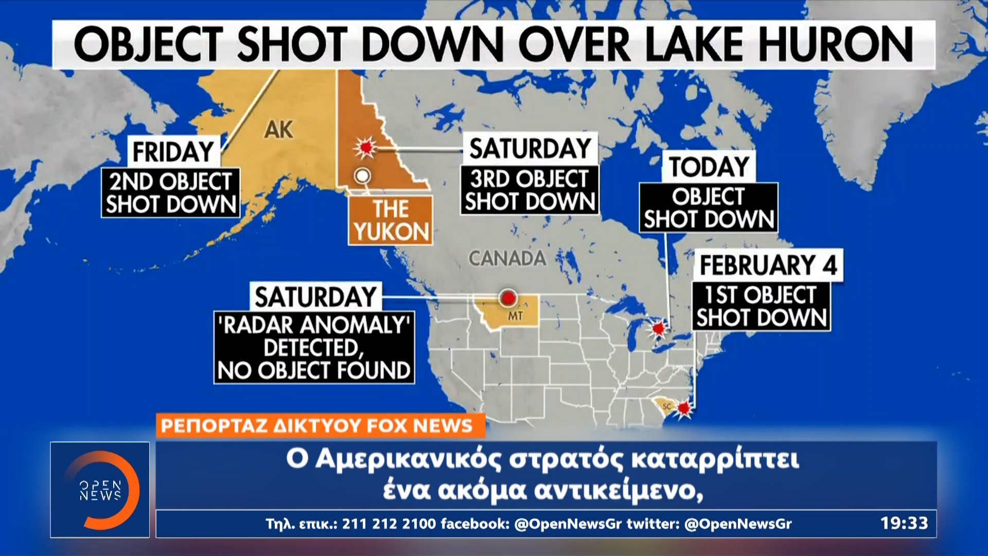 Θρίλερ με τα μυστηριώδη ιπτάμενα αντικείμενα στη βόρεια Αμερική | OPEN TV