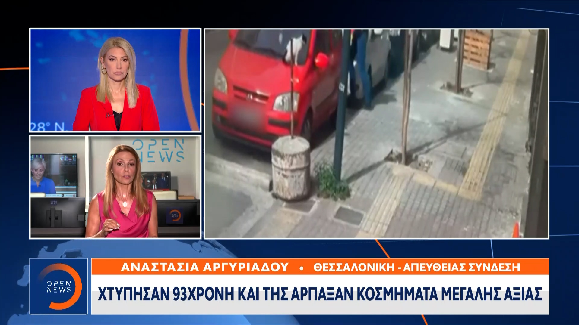 Αδίστακτοι ληστές: Χτύπησαν 94χρονη και τη άρπαξαν κοσμήματα μεγάλης ...