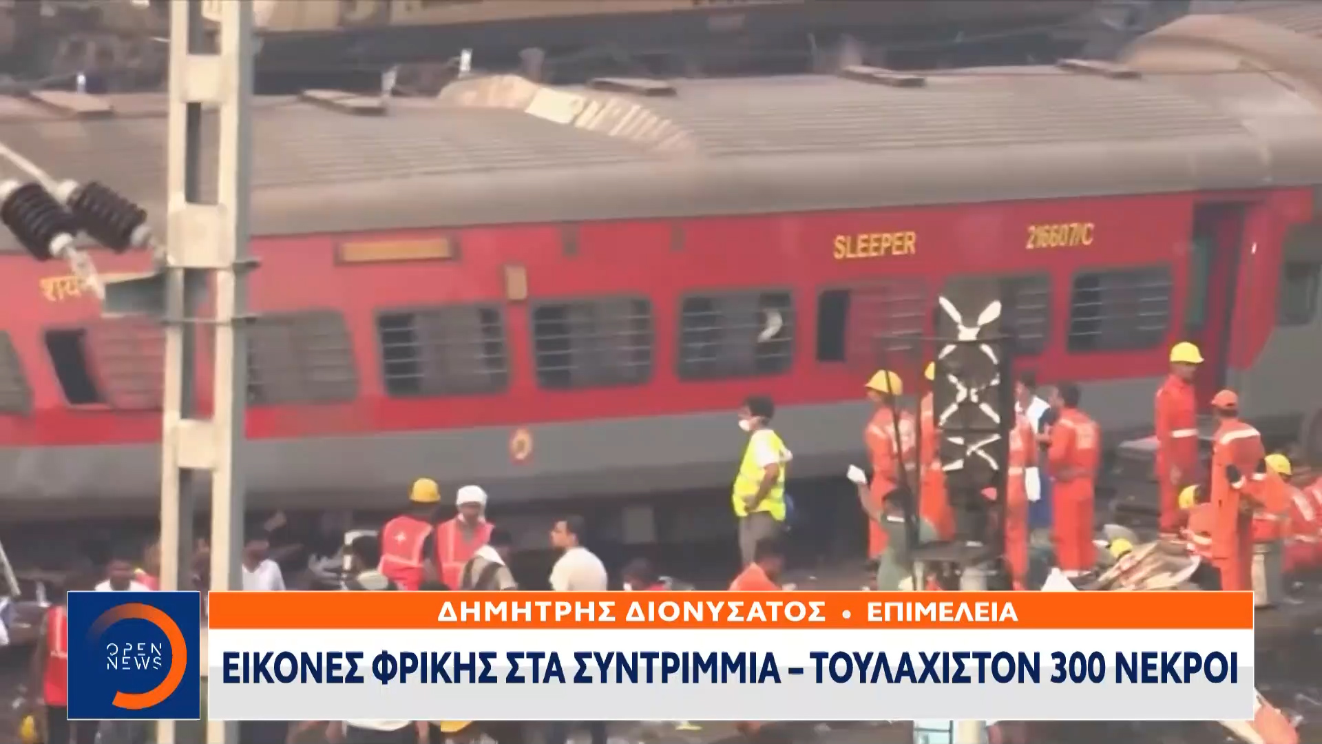 Σιδηροδρομική τραγωδία στην Ινδία: Εικόνες φρίκης στα συντρίμμια ...