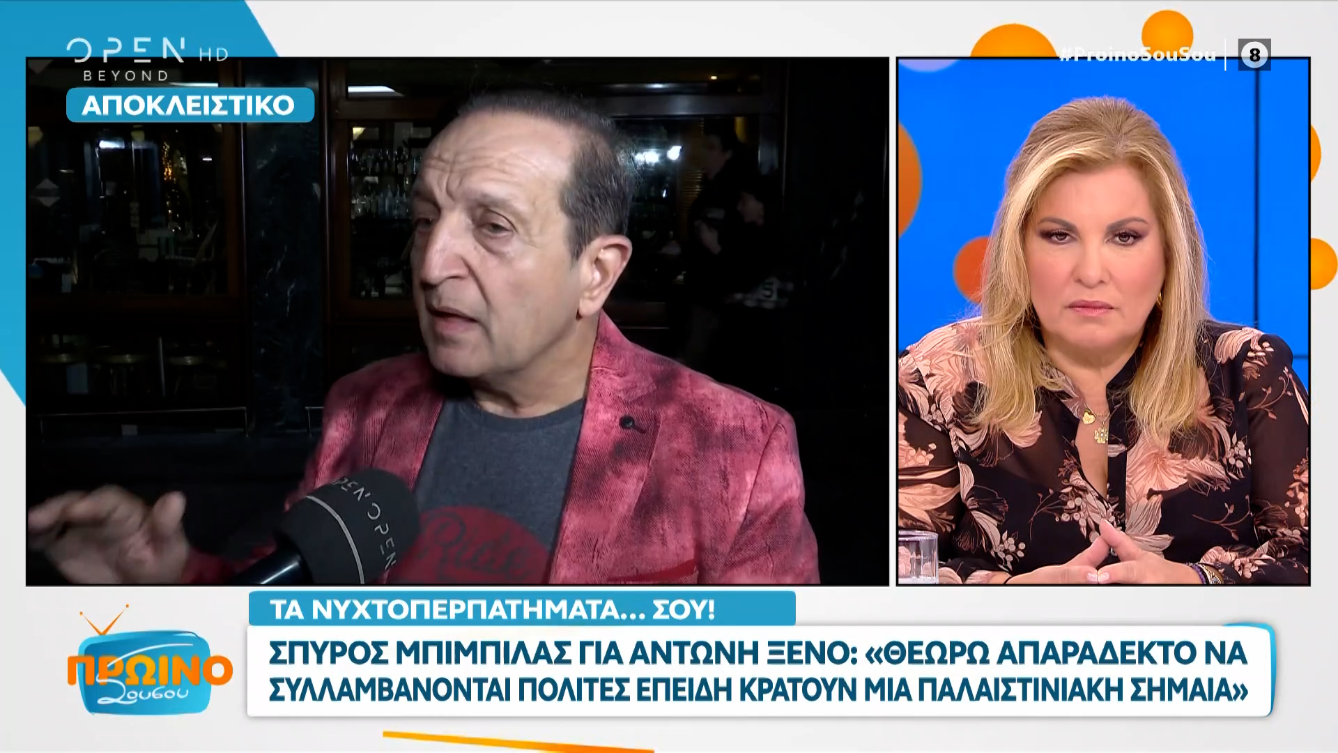 Μπιμπίλας, Τζωρτάτος και Λαμπρόπουλος στο Πρωινό ΣουΣου | OPEN TV