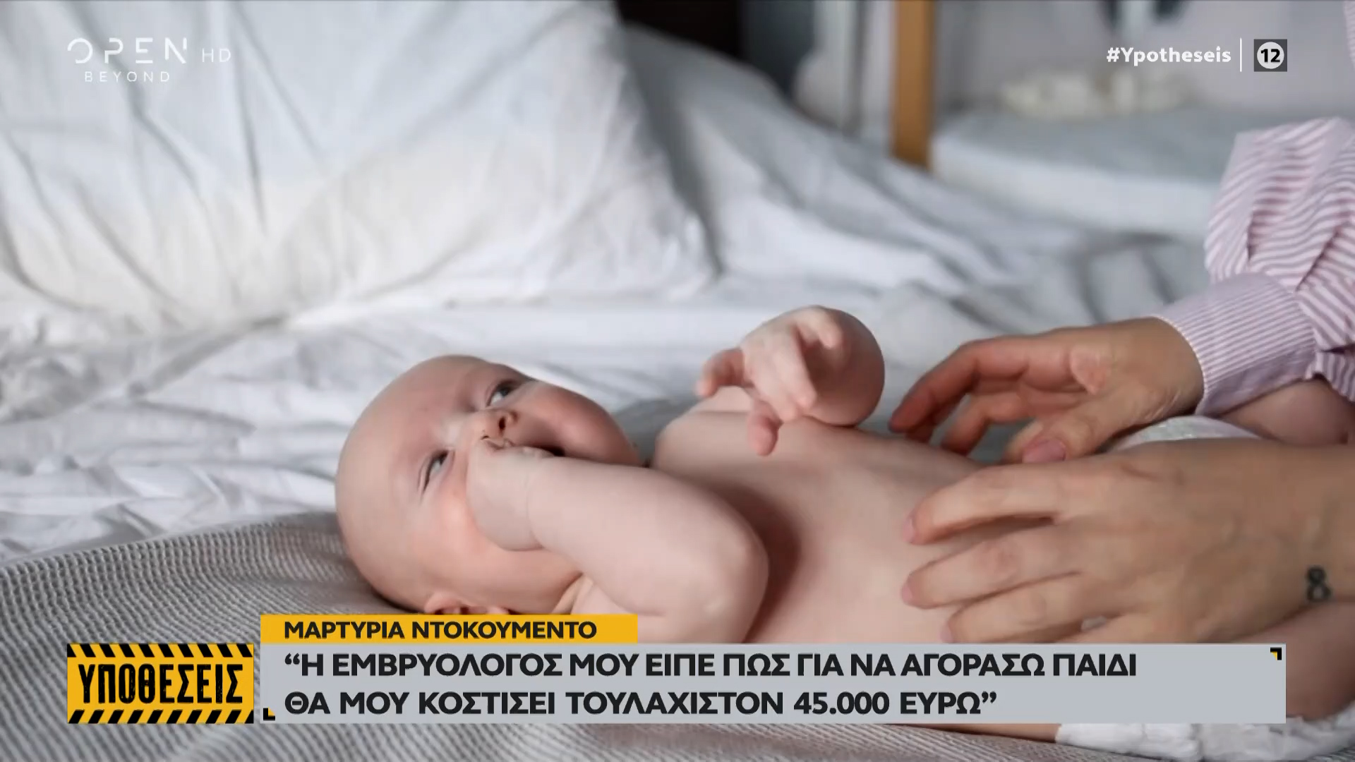 Μαρτυρία: Μεσίτρια παρουσιάζεται ως εμβρυολόγος και εμπλέκεται σε ...