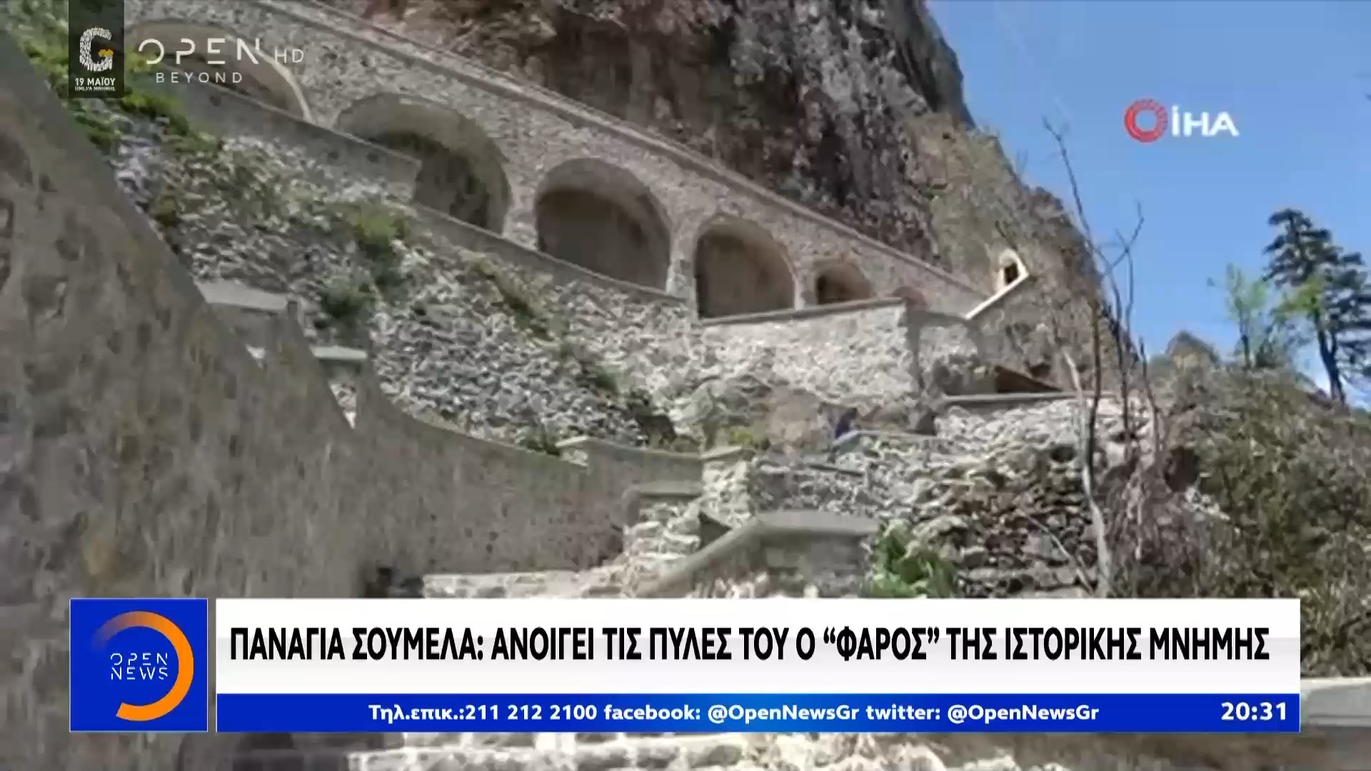 Ανοίγει και πάλι η ιστορική μονή της Παναγίας Σουμελά | OPEN TV