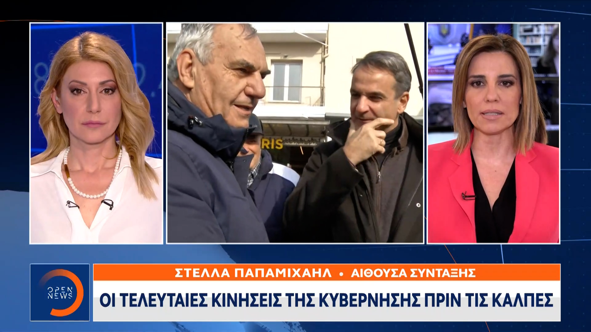 Οι τελευταίες κινήσεις της κυβέρνησης πριν τις κάλπες | OPEN TV