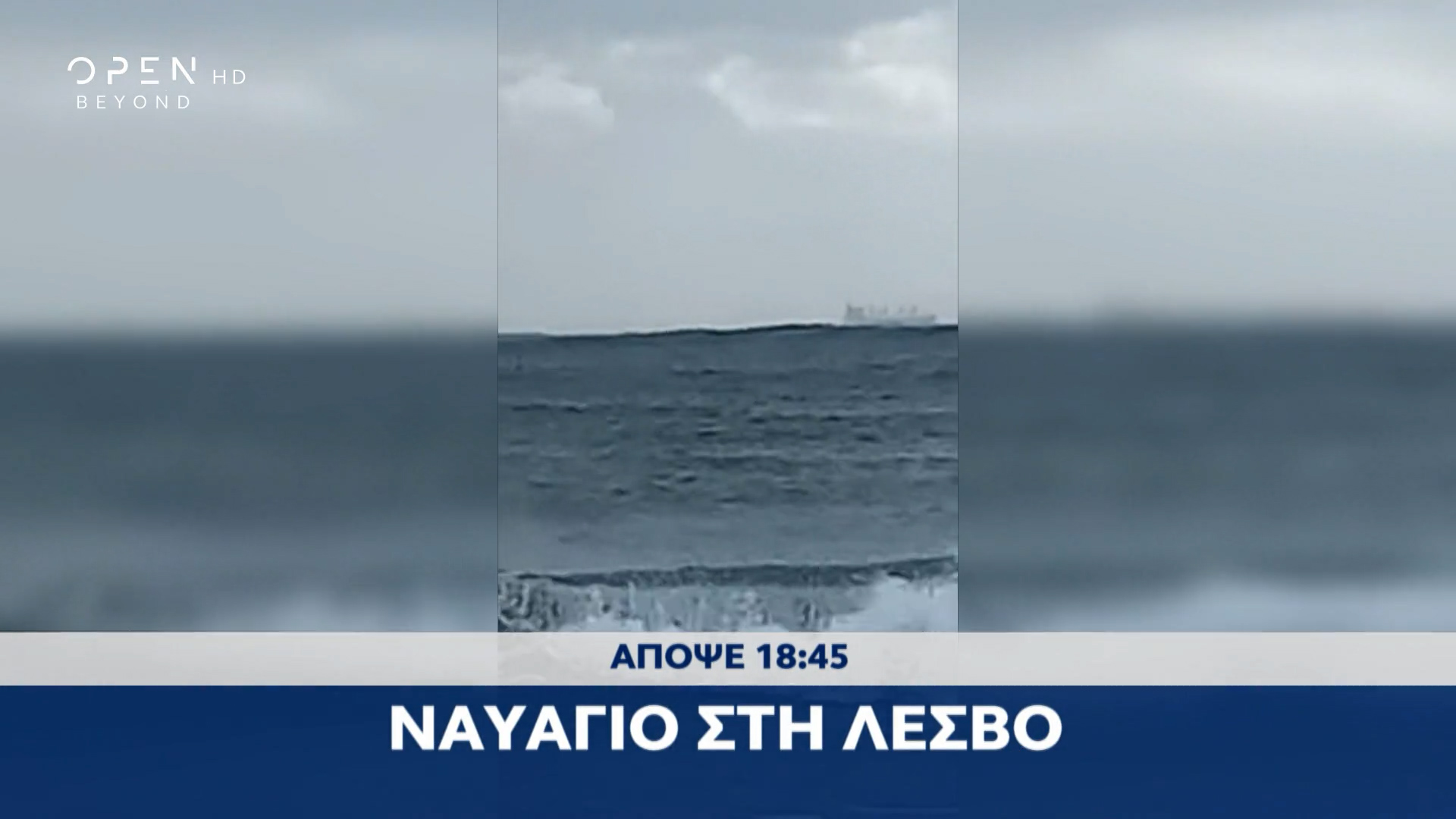Trailer κεντρικού δελτίου ειδήσεων 26/11/2023 | OPEN TV