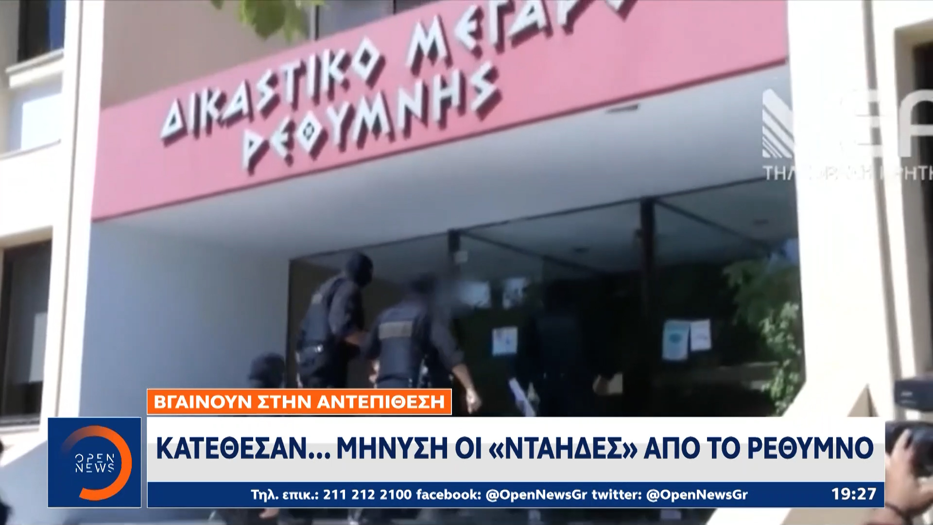 Επίθεση σε Γερμανούς στην Κρήτη – Κατέθεσαν… μήνυση οι «νταήδες» από το ...