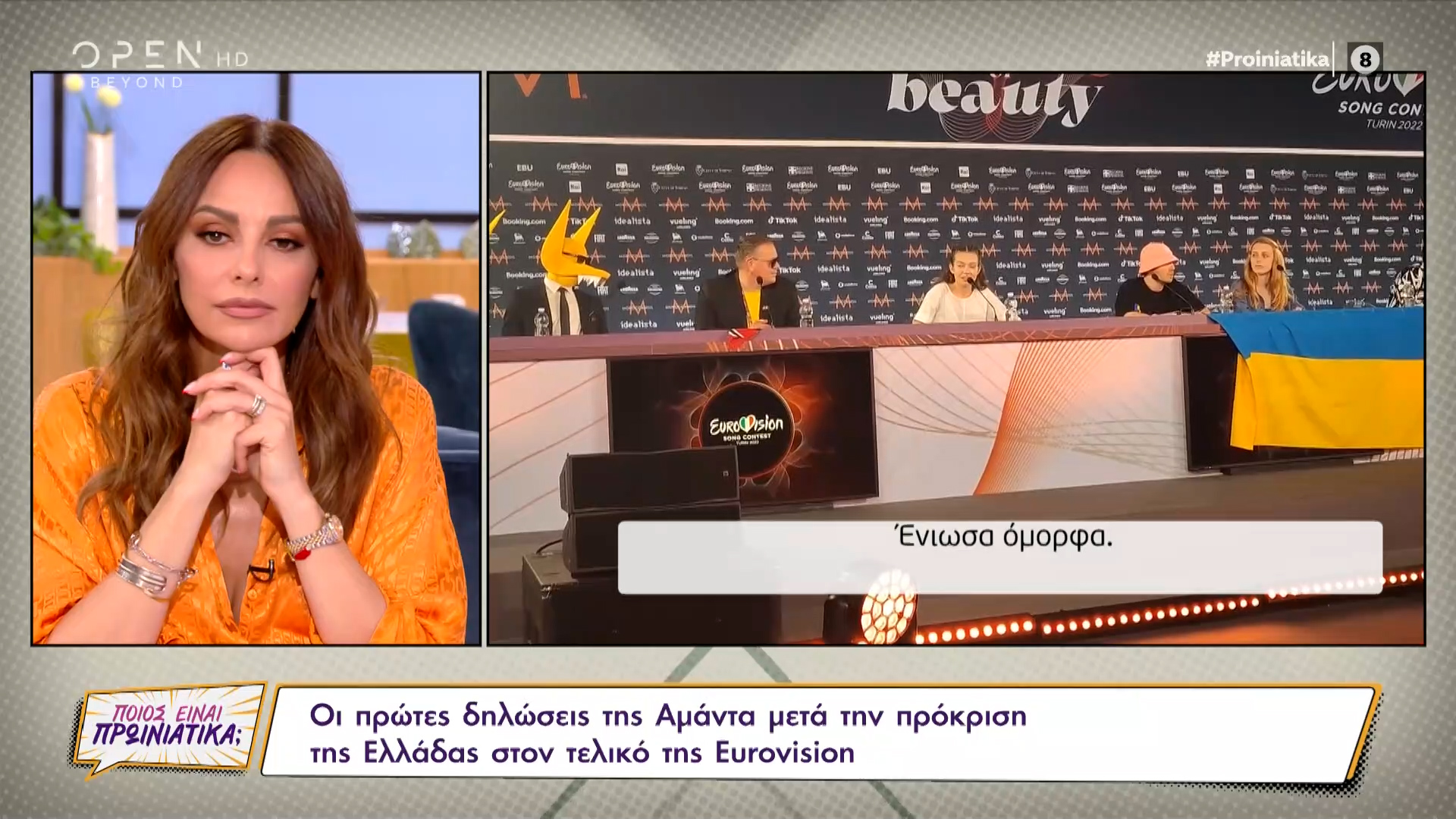 Οι πρώτες δηλώσεις της Αμάντα μετά την πρόκριση της Ελλάδας στον τελικό ...
