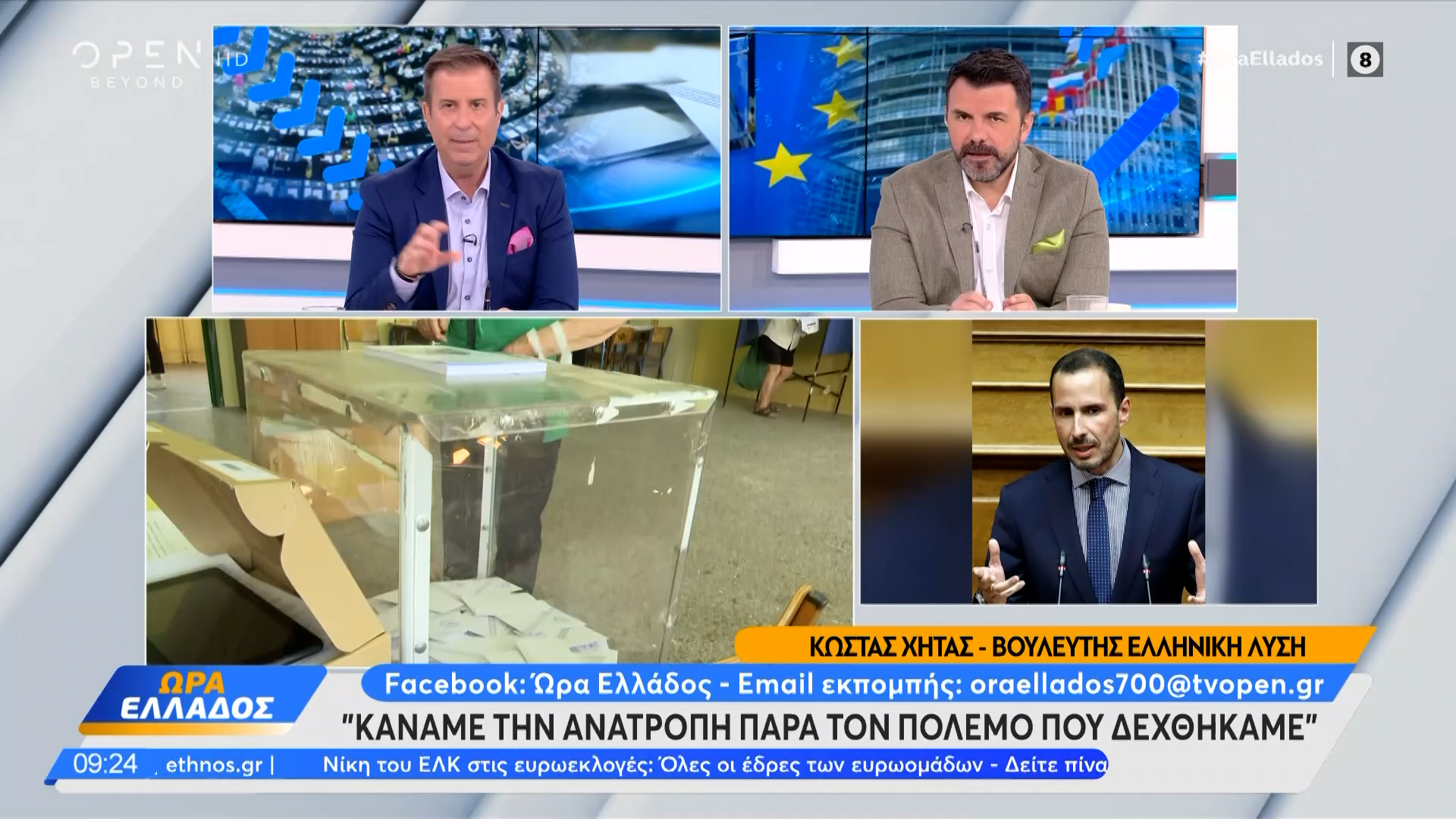 Κώστας Χήτας: Η Ελληνική Λύση έκανε την ανατροπή παρά τον πόλεμο που ...