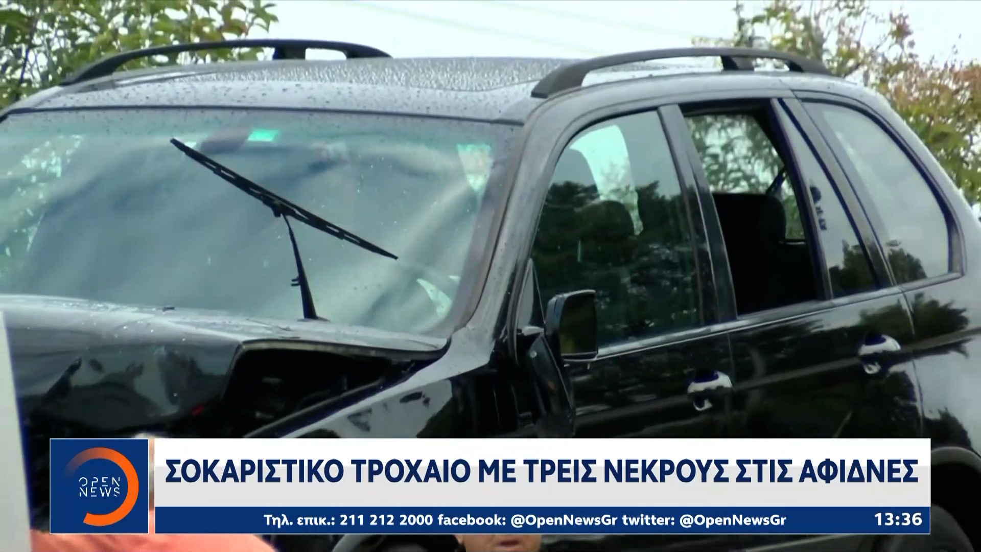 Σοκαριστικό τροχαίο με τρεις νεκρούς στις Αφίδνες | OPEN TV