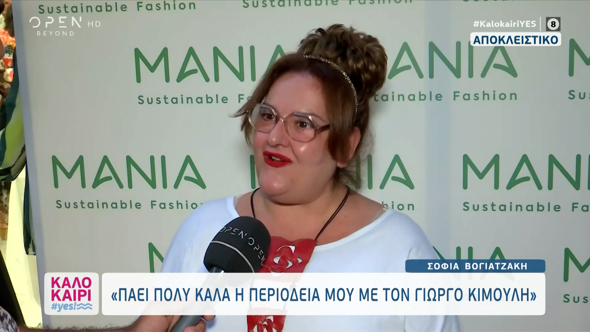Σοφία Βογιατζάκη: Ο Γιώργος Κιμούλης είναι ένα όνομα, μια ιστορία | OPEN TV