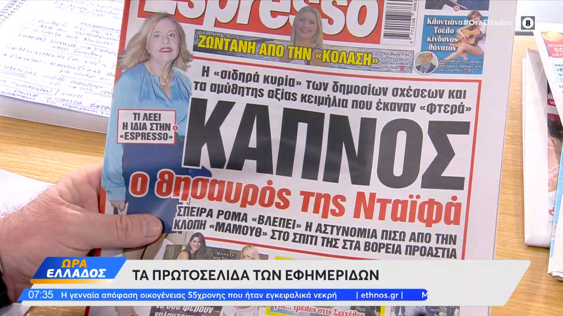Εφημερίδες 16/11/2022: Τα πρωτοσέλιδα | OPEN TV