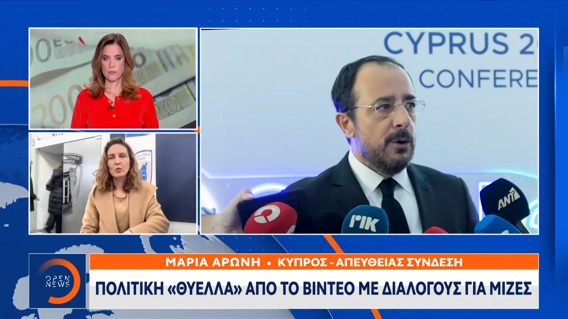 Κύπρος: Πολιτική «θύελλα» απο το βίντεο με διαλόγους για μίζες | OPEN TV