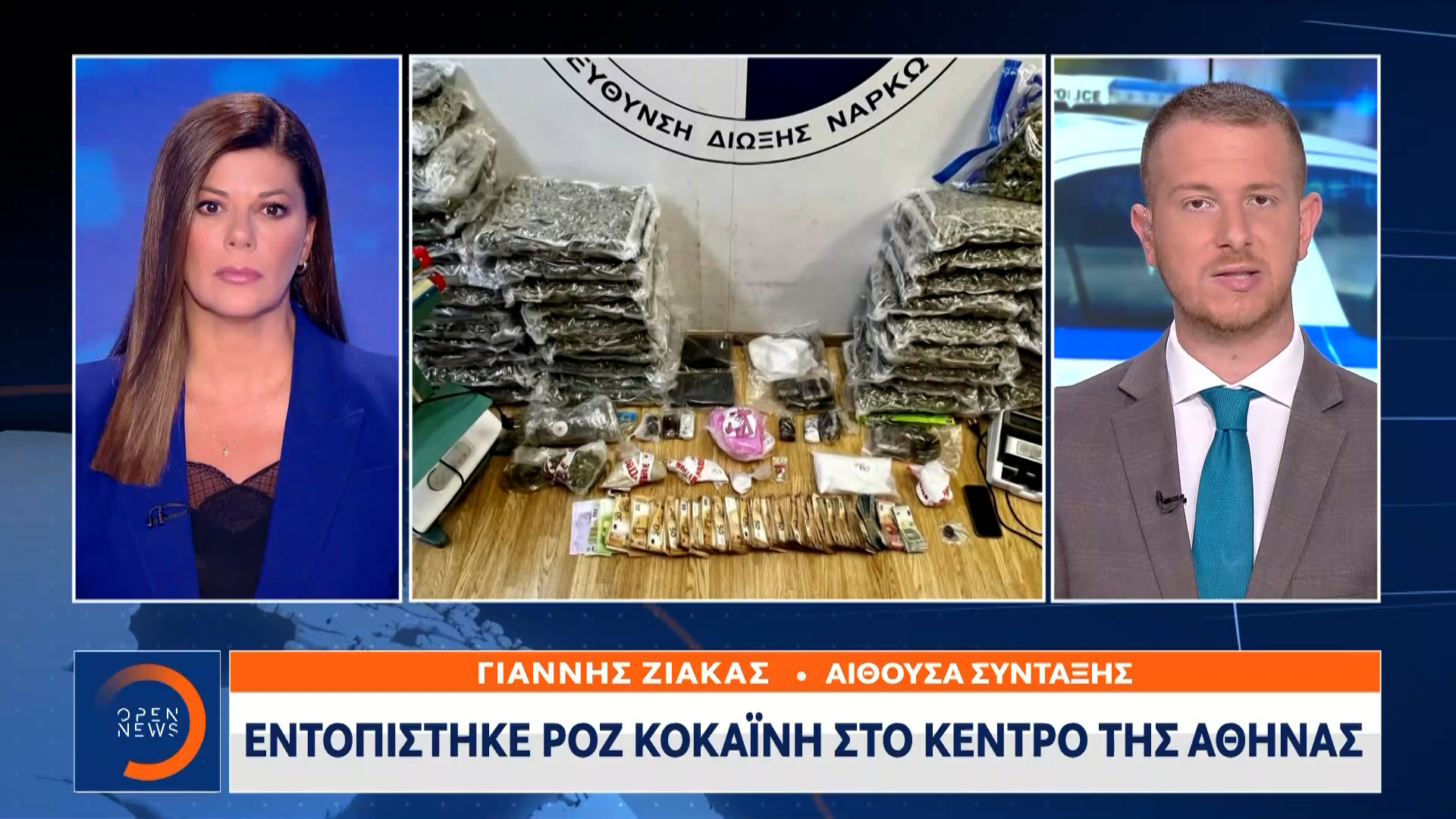 Εντοπίστηκε ροζ κοκαΐνη στο κέντρο της Αθήνας | OPEN TV