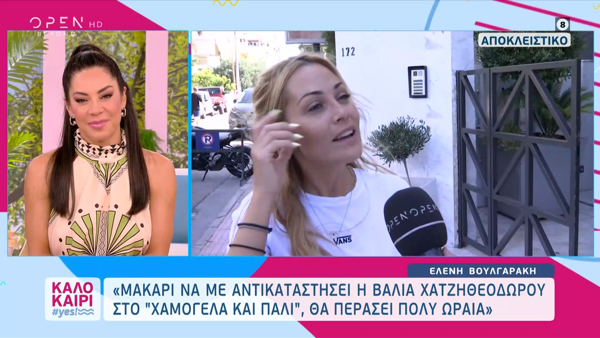 Ελένη Βουλγαράκη: Με αγχώνει που θα πάω στον Γιώργο Λιάγκα | OPEN TV