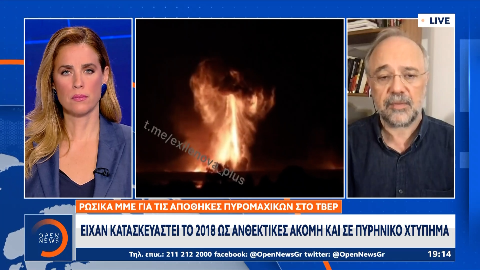 Ρωσικά ΜΜΕ: Μεγάλη ουκρανική επίθεση στην περιφέρεια του Τβερ | OPEN TV