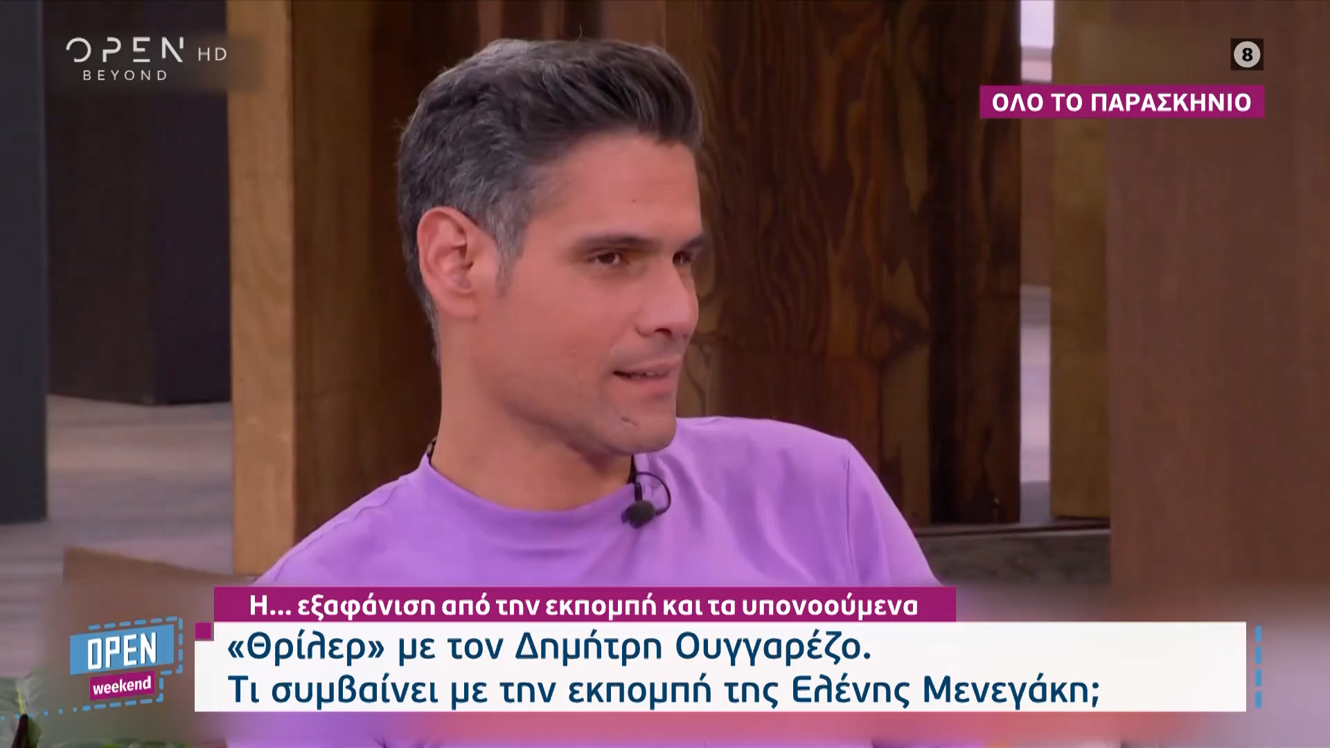 «Θρίλερ» με τον Δημήτρη Ουγγαρέζο - Τι συμβαίνει με την εκπομπή της ...