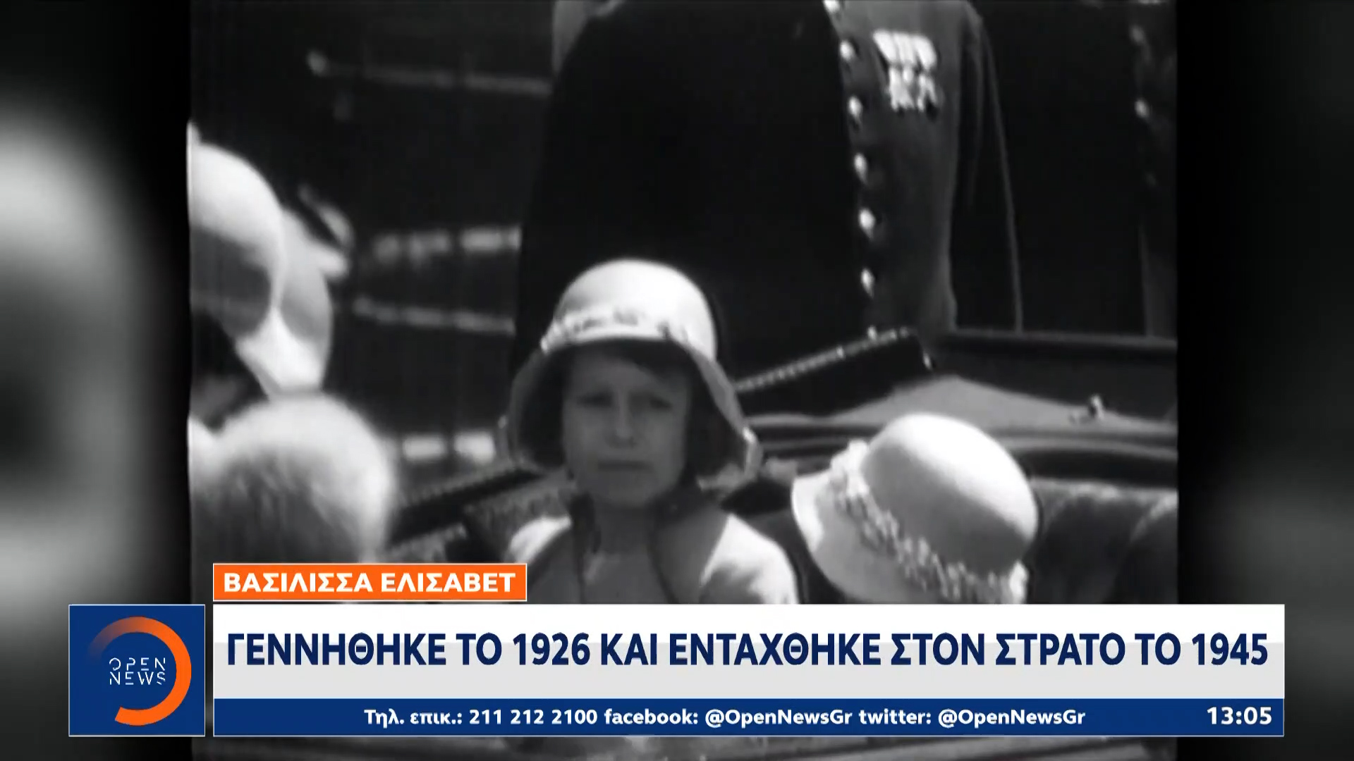 Βασίλισσα Ελισάβετ: Γεννήθηκε το 1926 και εντάχθηκε στον στρατό το 1945 ...