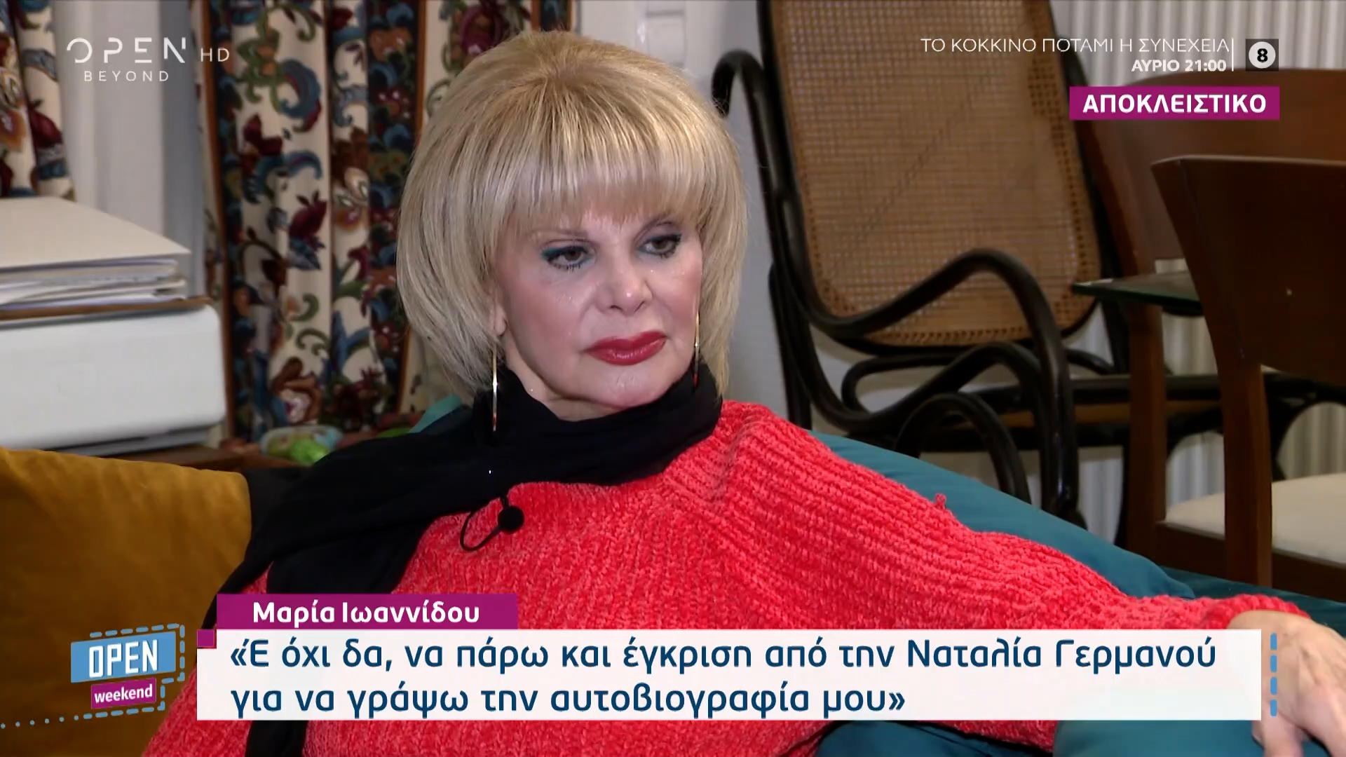 Ιωαννίδου: Έ όχι δα, να πάρω και έγκριση από την Ναταλία Γερμανού για ...