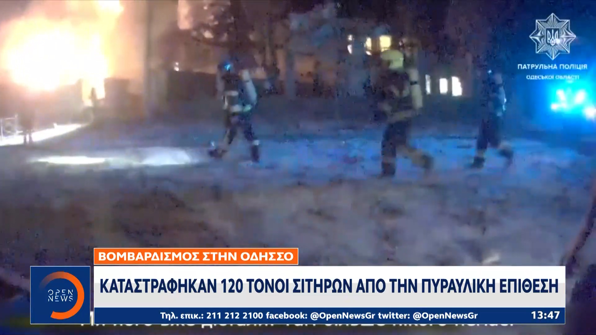 Βομβαρδισμός στην Οδησσό: Καταστράφηκαν 120 τόνοι σιτηρών από την ...